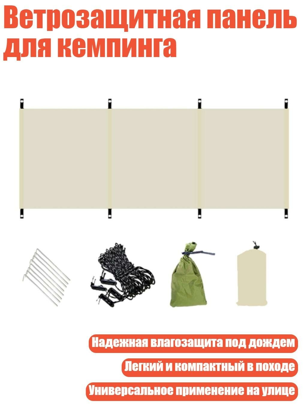 Ветрозащитная панель для кемпинга, мибай