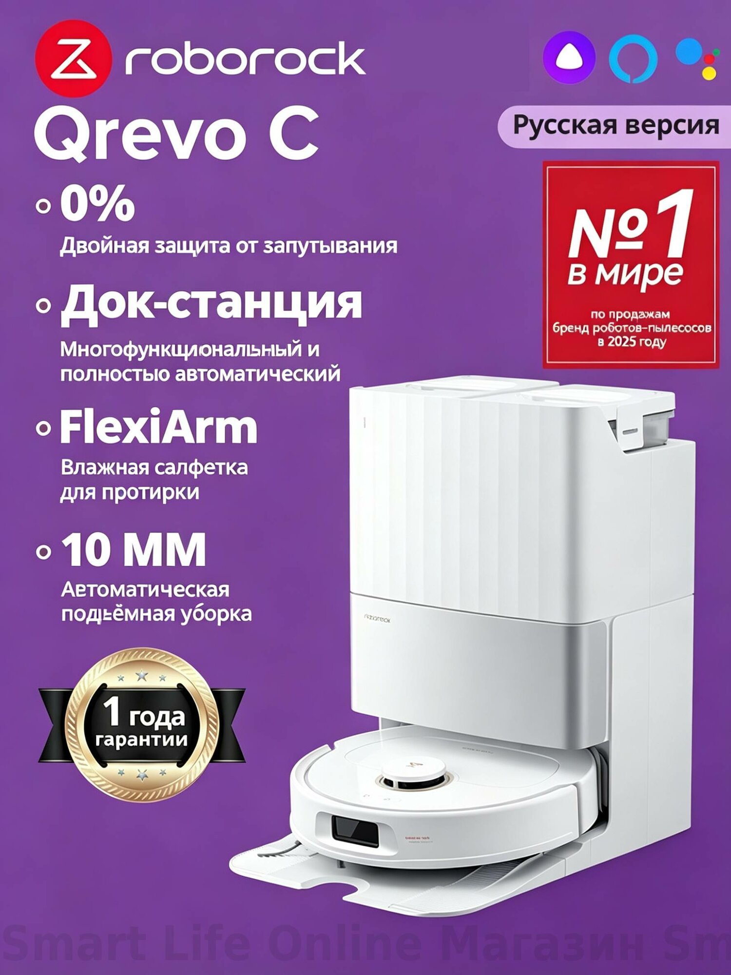 Робот-Пылесос Roborock Q revo C (Русская Версия), Функция Влажной Уборки, Управление Со Смартфона, Лидар, Белый