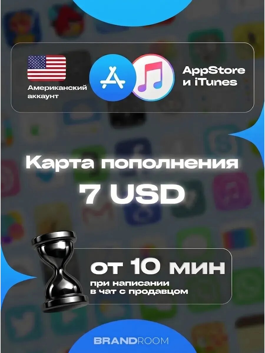 Карта пополнения App Store & iTunes USA (США) — 7 USD цифровой код активации