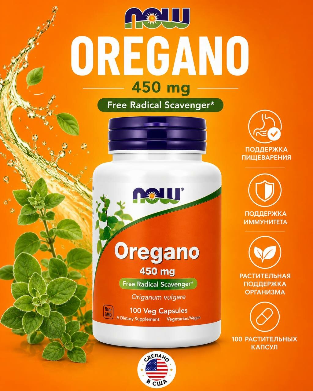 Oregano now foods