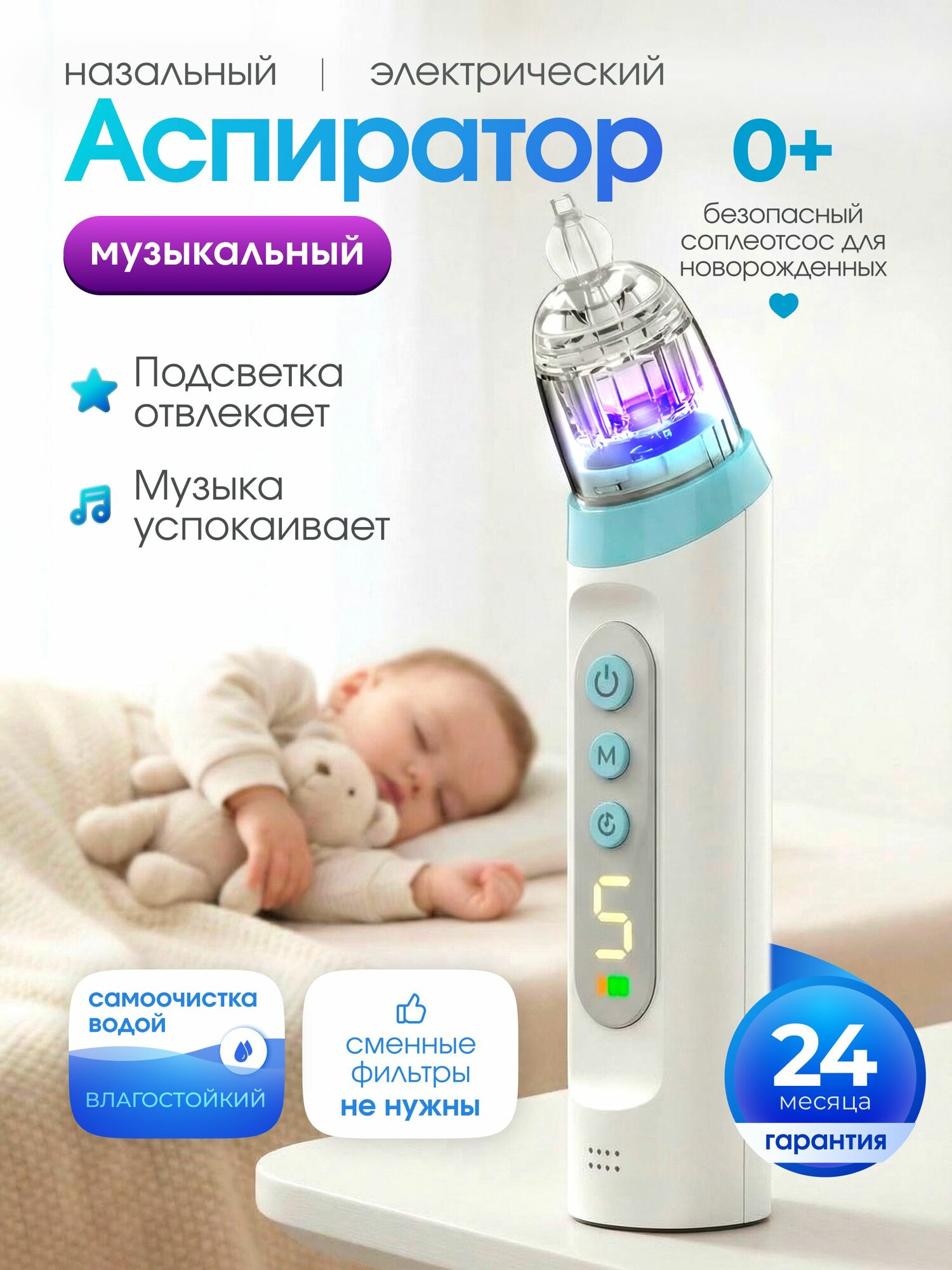 Влагостойкий аспиратор назальный детский электрический для новорожденных 0+ соплеотсос, музыкальный, тихий, безопасный, очиститель носа для младенцев