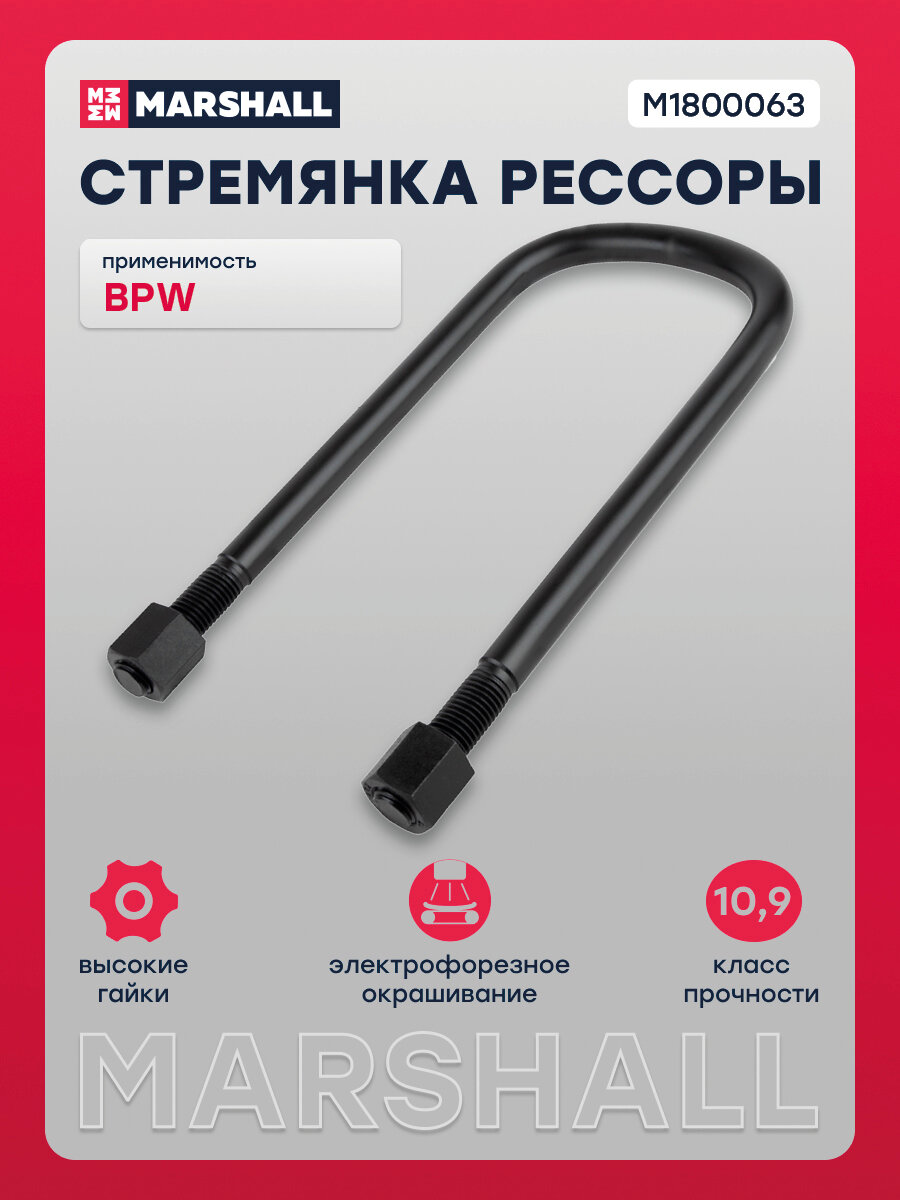 Стремянка рессоры BPW (M24x156/400x75) с гайками