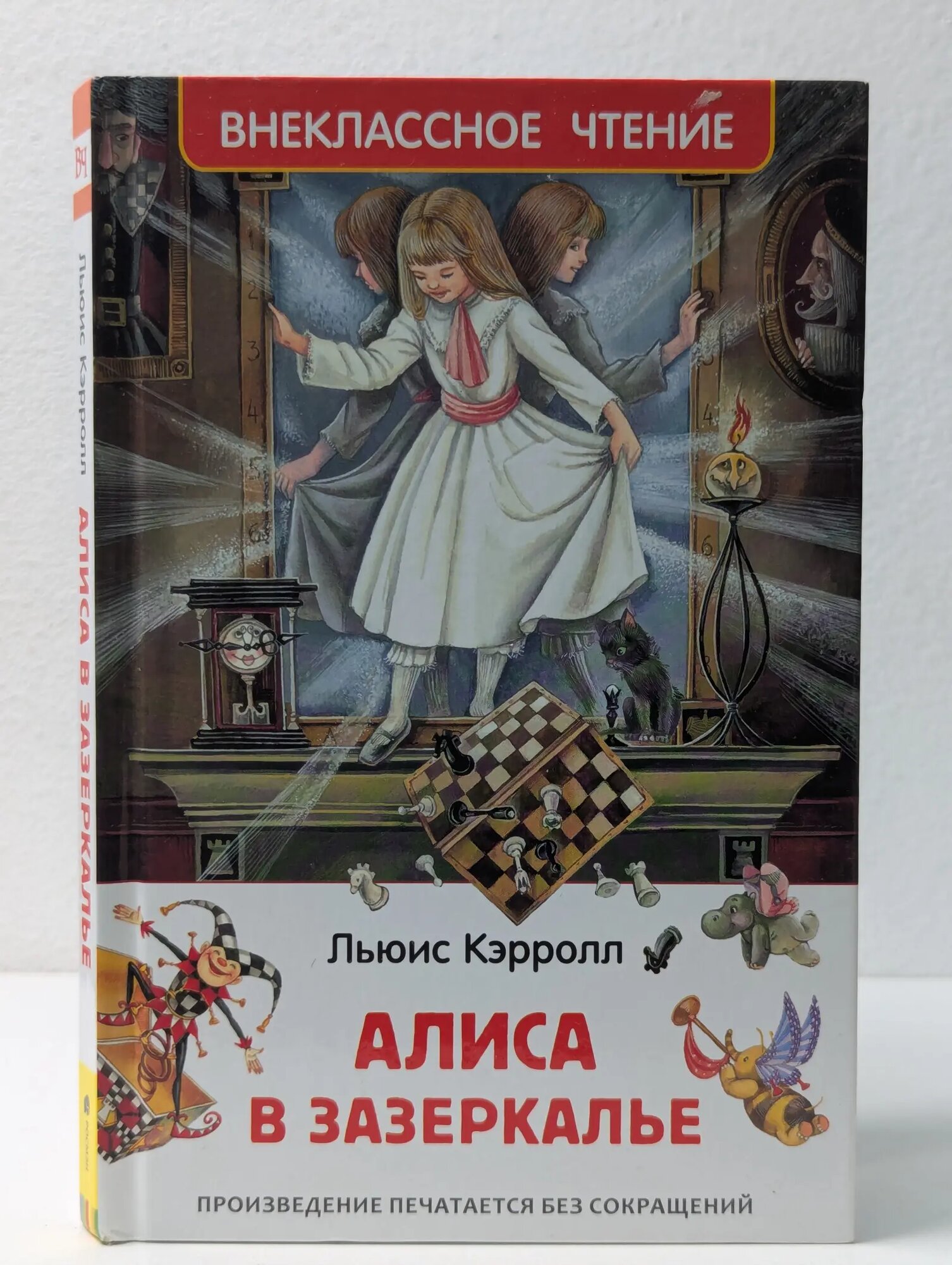 Внеклассное чтение. Алиса в Зазеркалье Кэрролл Льюис 2022