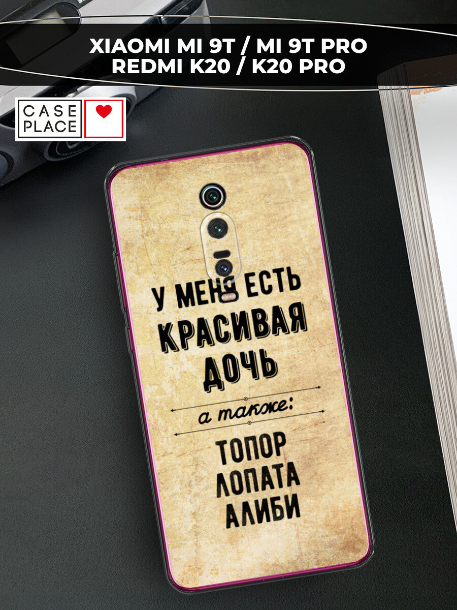 Чехол на Xiaomi Redmi K20/K20 Pro/Mi 9T/9T Pro / Сяоми Редми К20/K20 Pro/Mi 9T/9T Pro с принтом "Красивая дочь"
