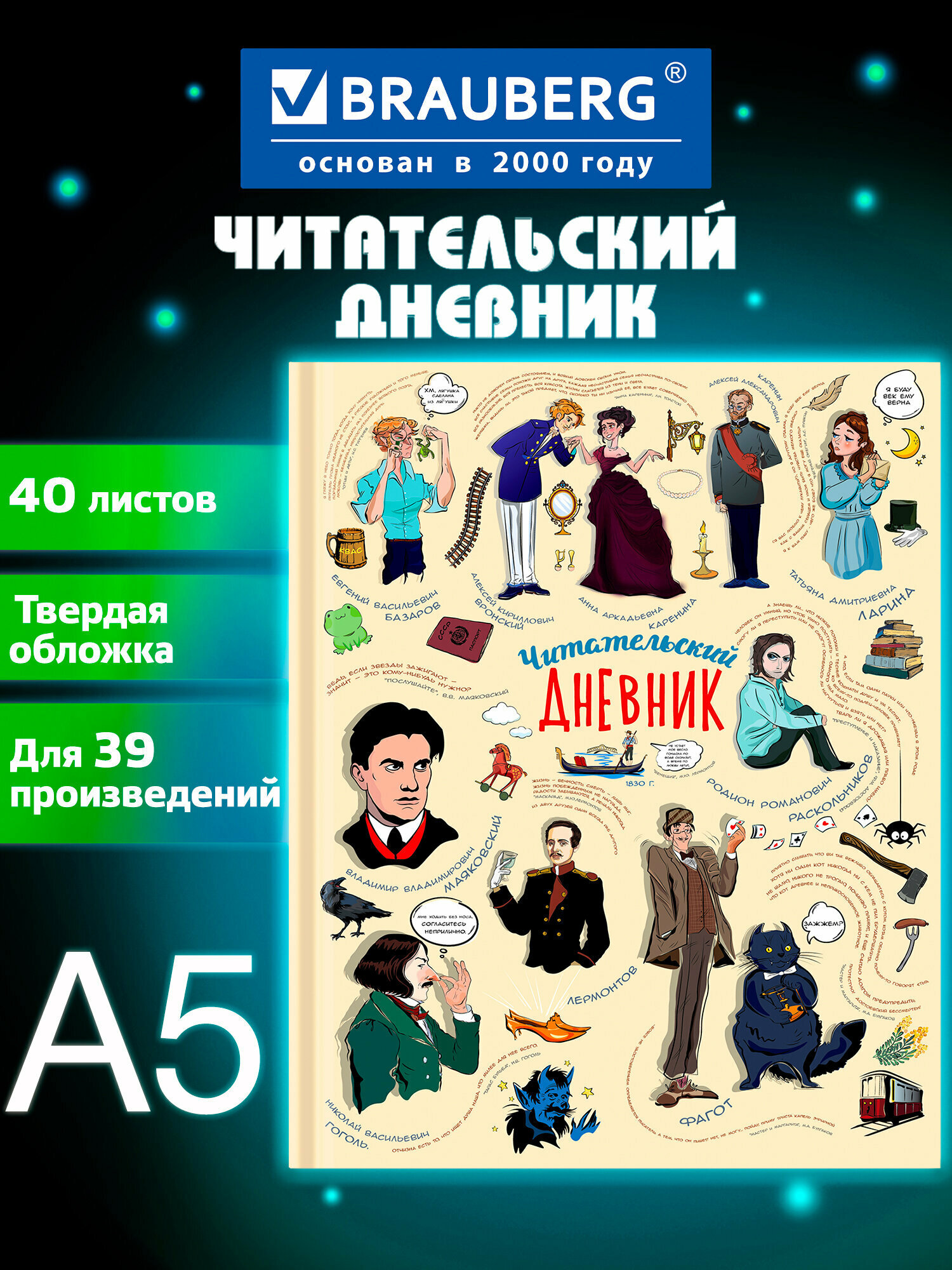 Читательский дневник школьника А5 40 листов, твердый, матовая ламинация, цветной блок, Brauberg, Писатели, 115348
