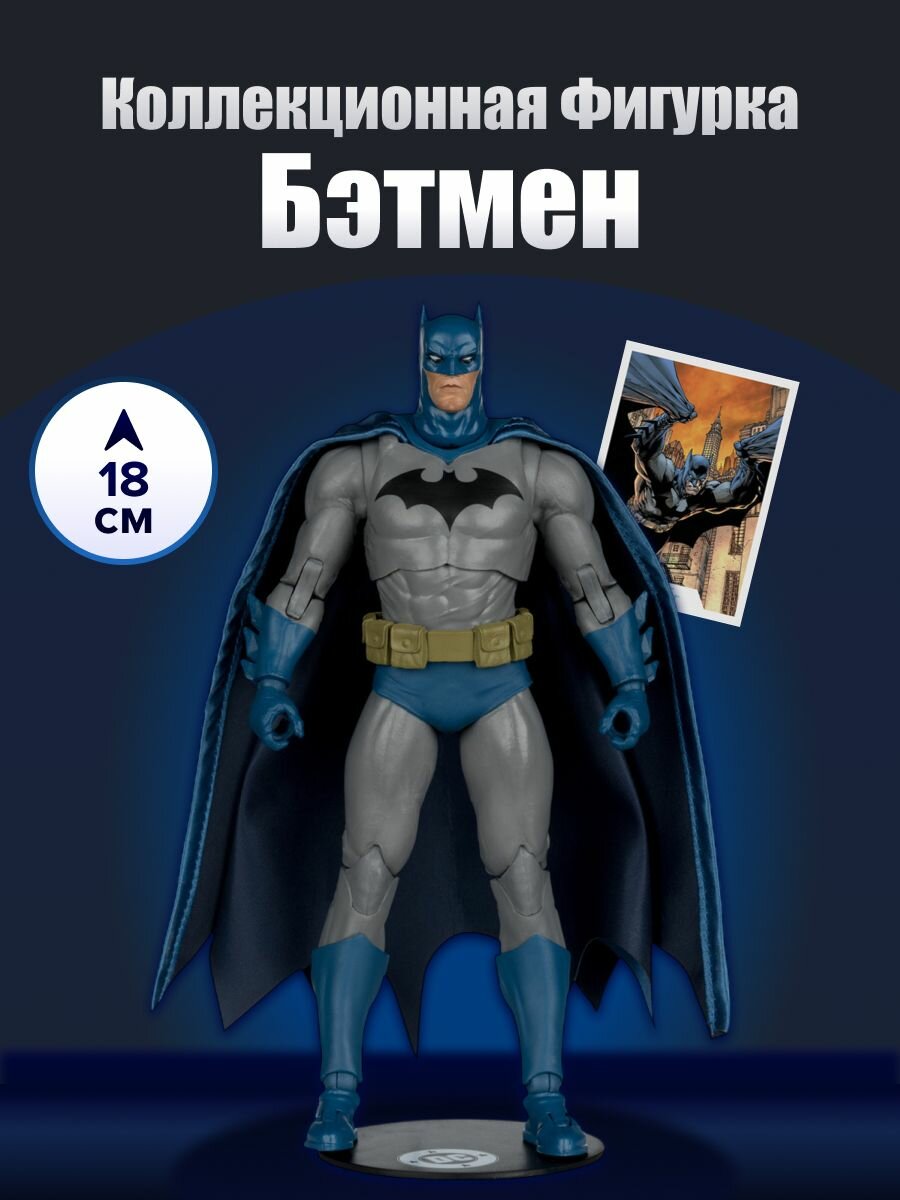 Фигурка DC Batman Hush 2 Batman 7" 18021