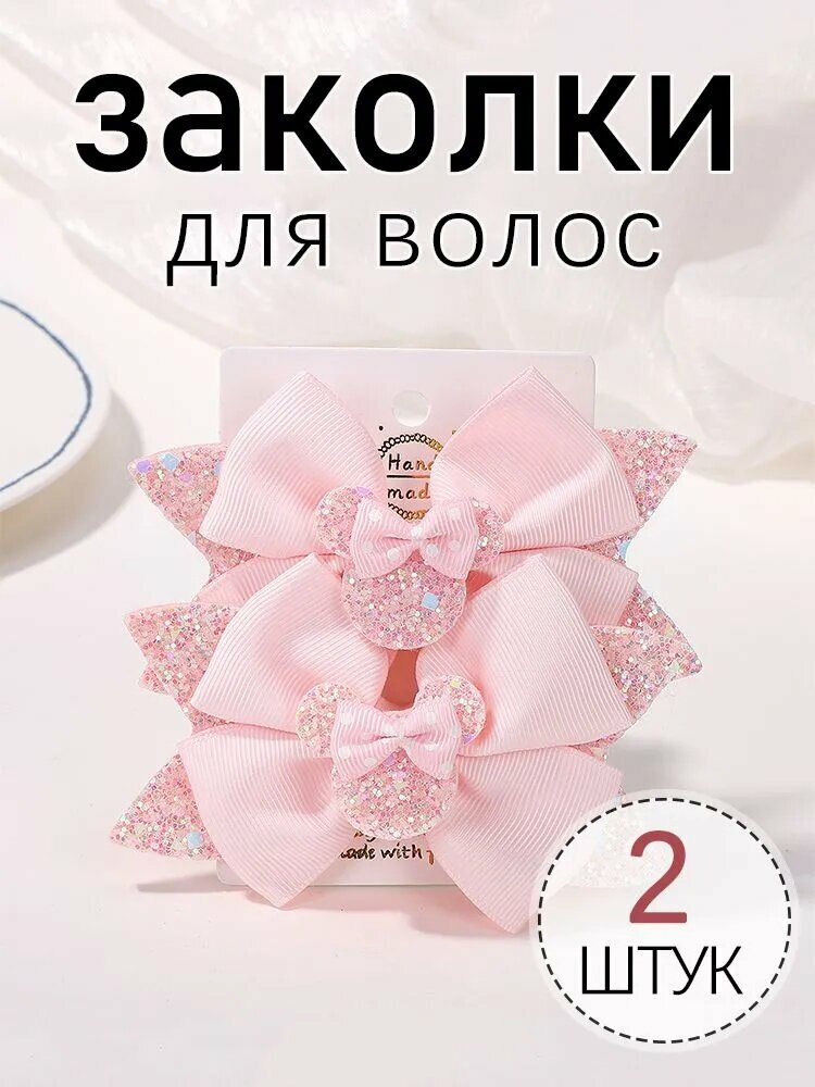 Бант для волос 2 шт.