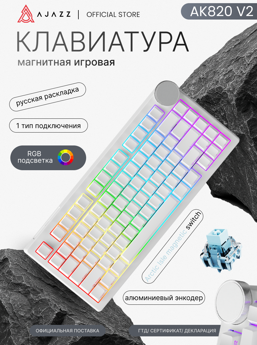 Клавиатура игровая магнитная Ajazz AK820 V2, проводная, RGB подсветка, Arctic Isle magnetic switch