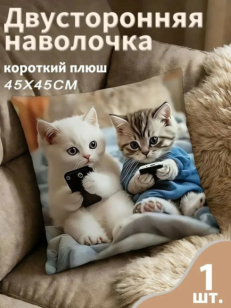 Наволочка, Полиэстер, 45x45 см 1шт