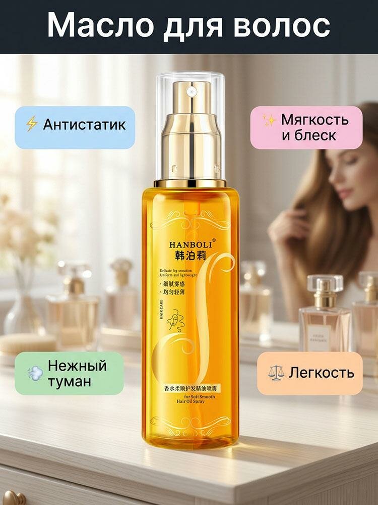 Антистатическое масло для волос