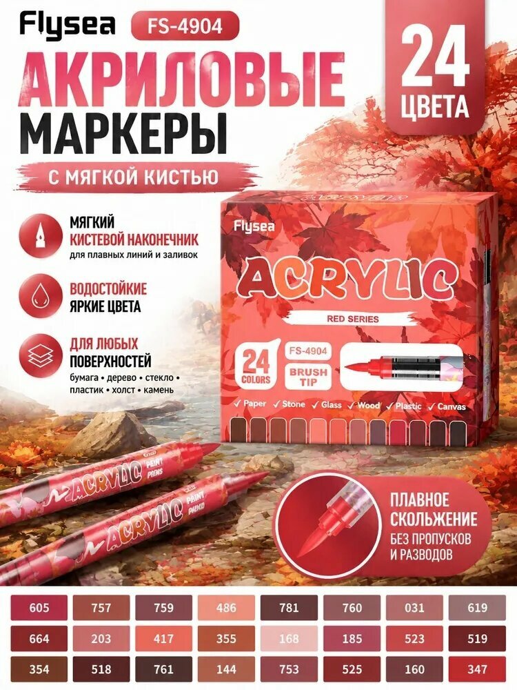 Набор маркеров Flysea "Акриловый", игольчатые наконечники, 24шт