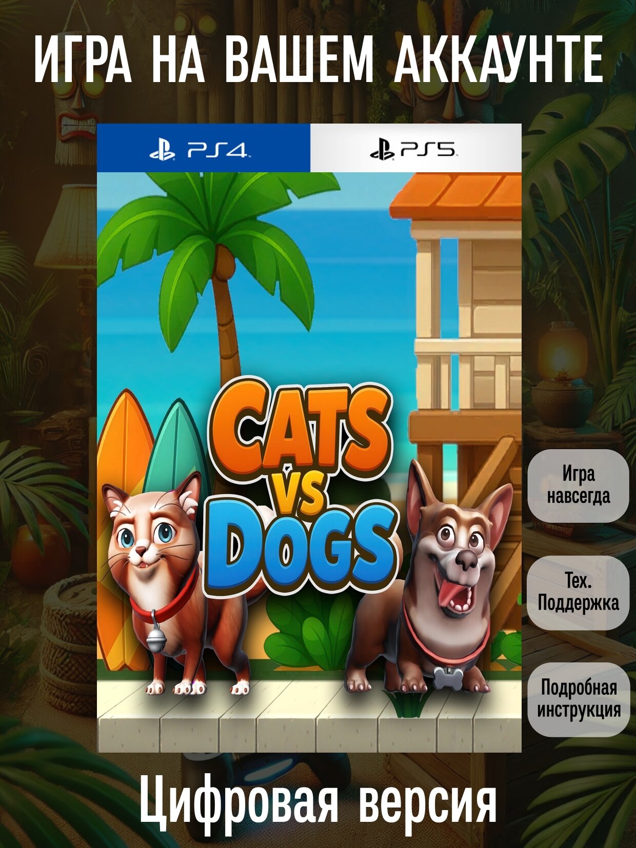 Cats vs Dogs | PlayStation 4/5 | английский язык | Аркада | Платформер