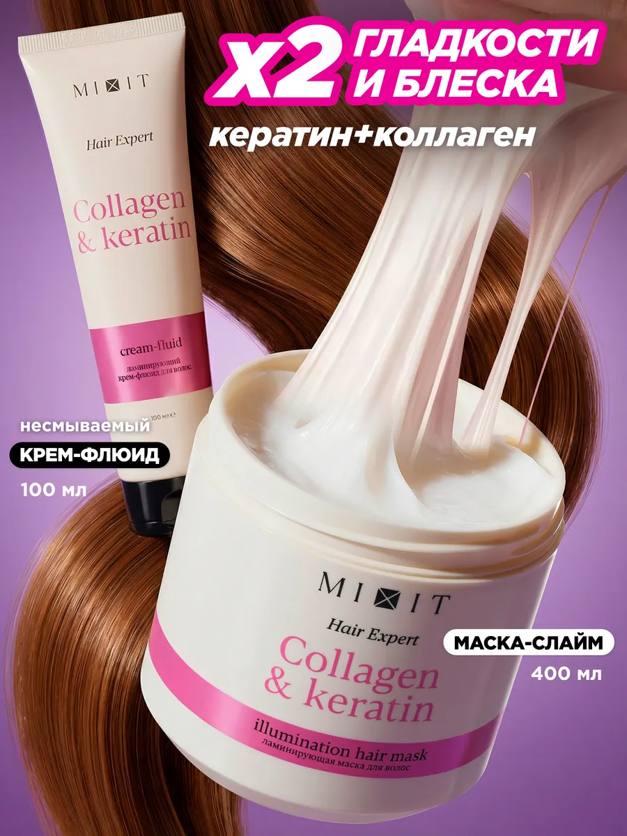Маска и крем флюид для волос Hair Expert