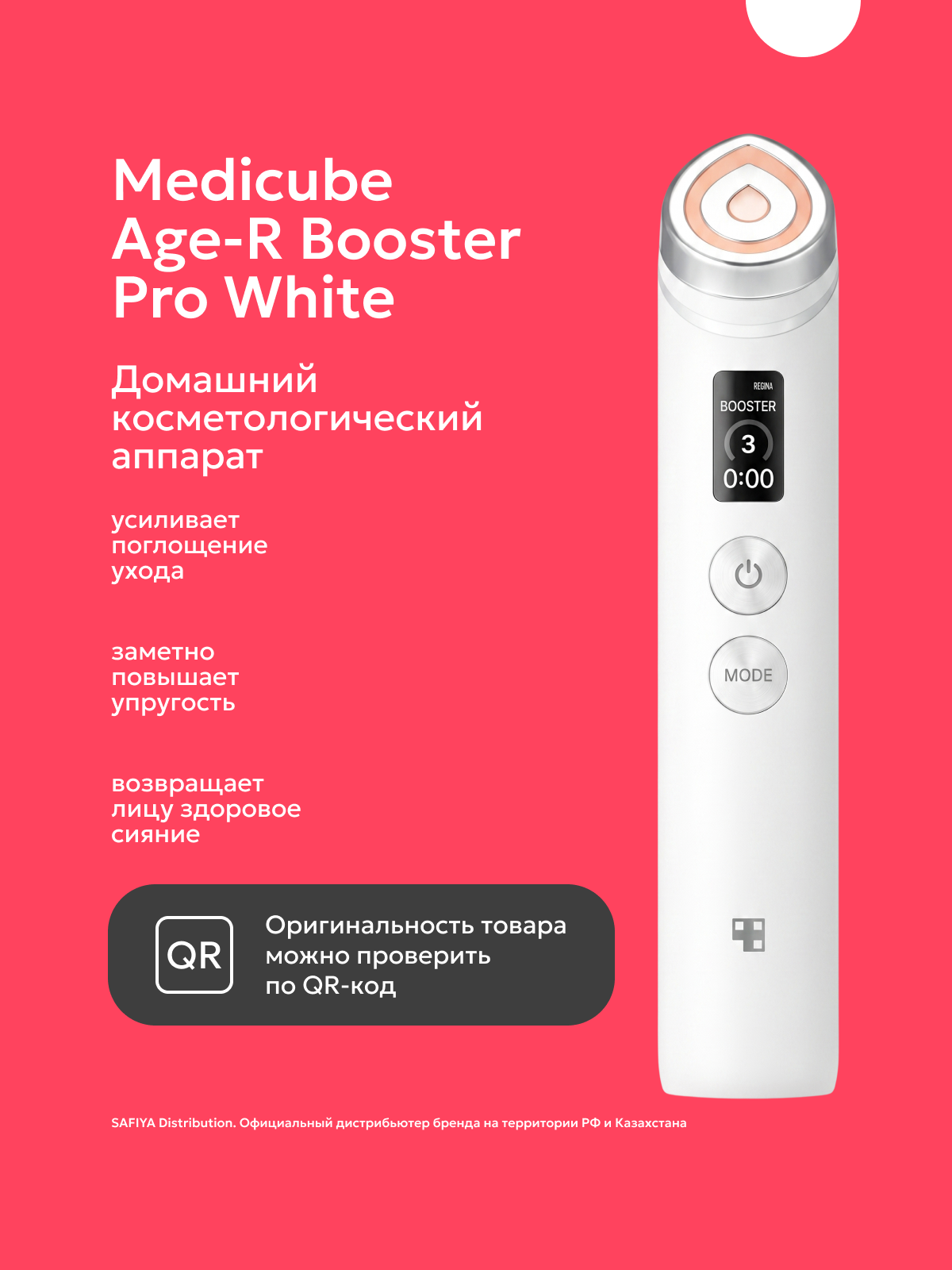 Medicube микротоковый массажер для ухода за кожей лица Age-r Booster Pro