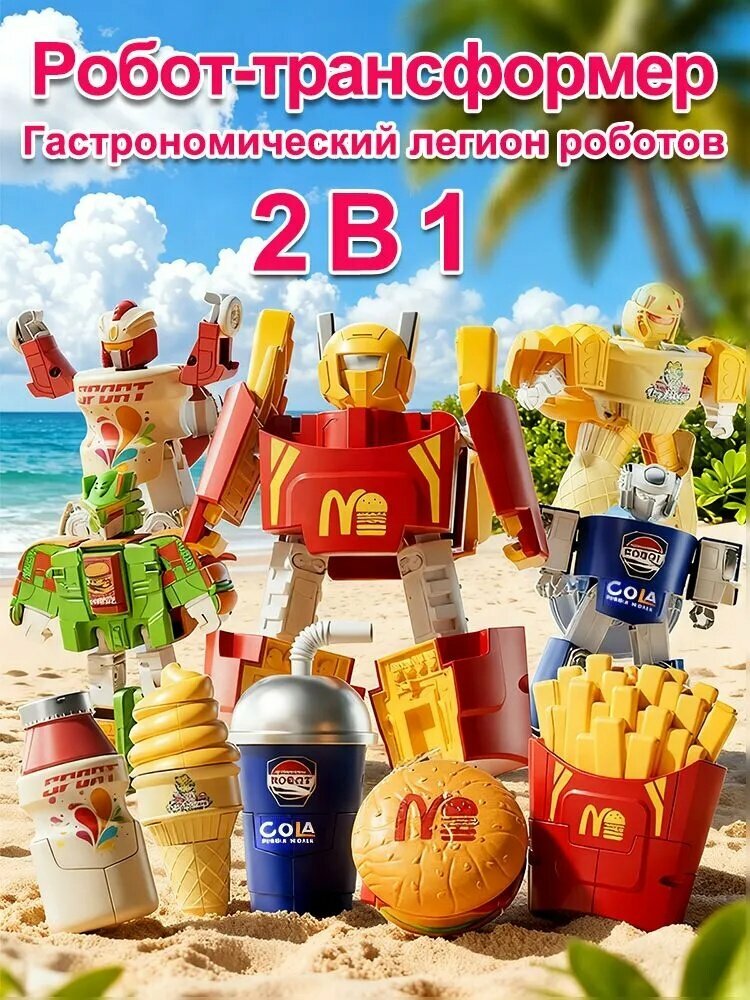 Пищевой мех-отряд: Картофель-фри-мех