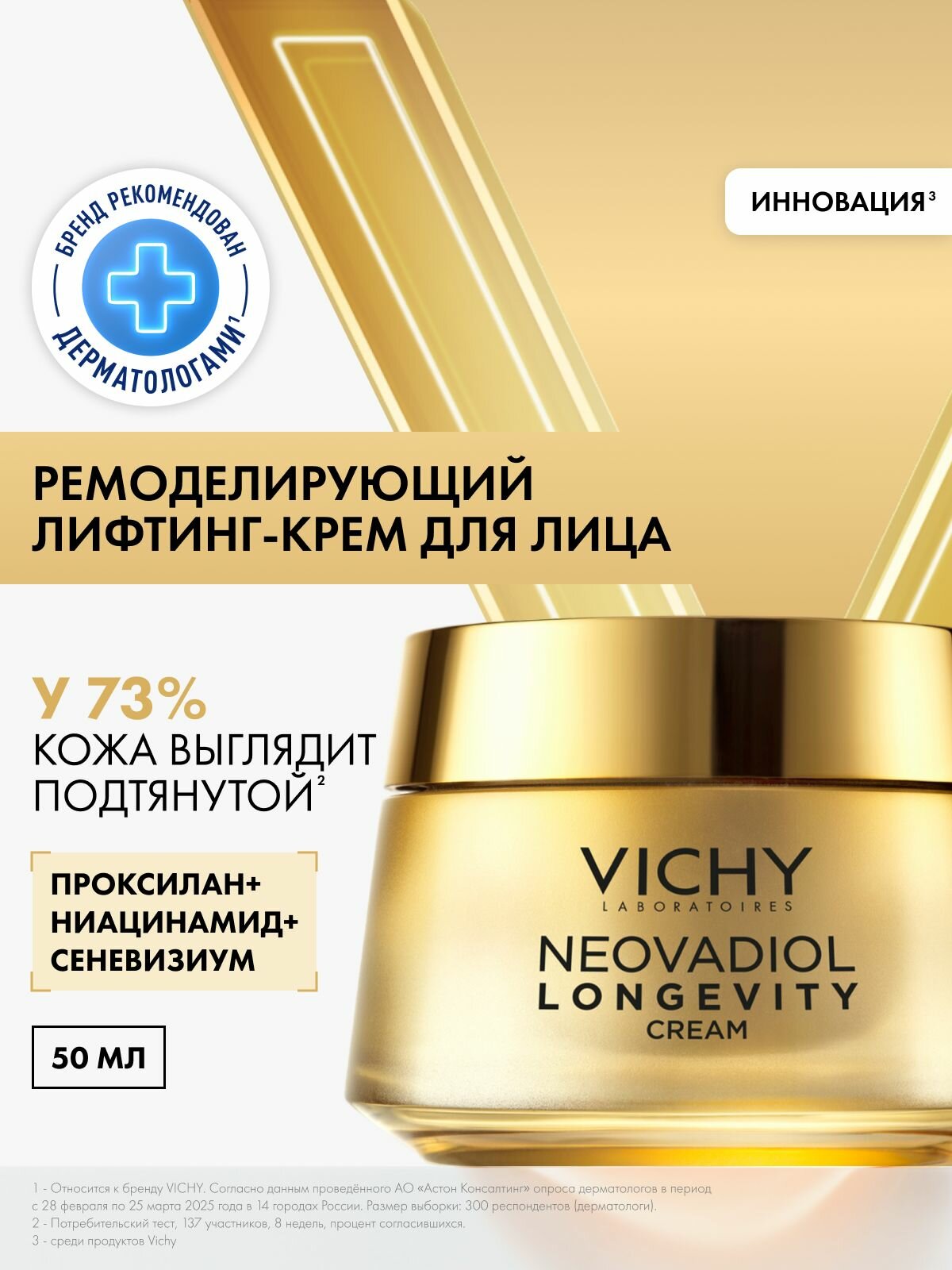 Vichy Neovadiol Longevity Ремоделирующий антивозрастной лифтинг-крем для кожи лица против морщин с ниацинамидом и проксиланом, 50 мл
