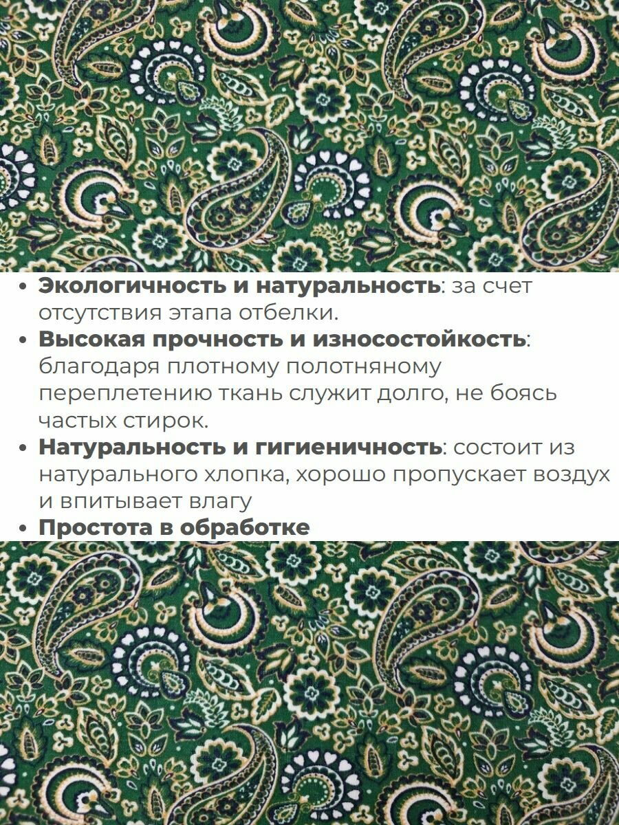 Ткань Ситец набивной, одежды, 100% хлопок, ш-80 см, отрез 2 метра — фото 1