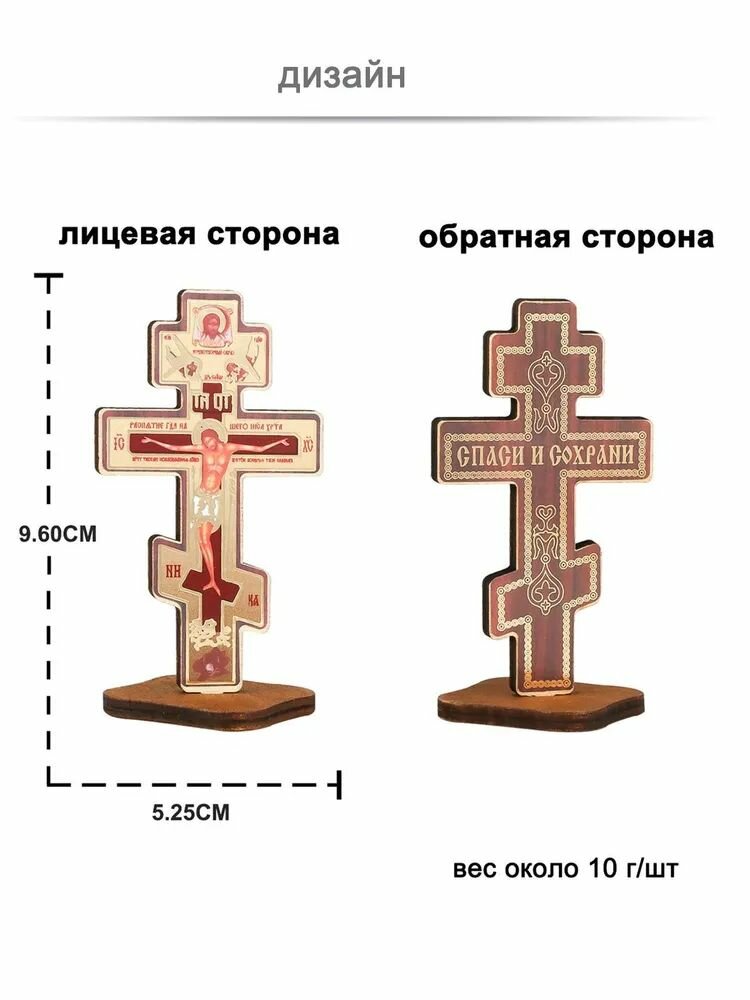 Крест - распятие с подставкой настольное из дерева, размер M