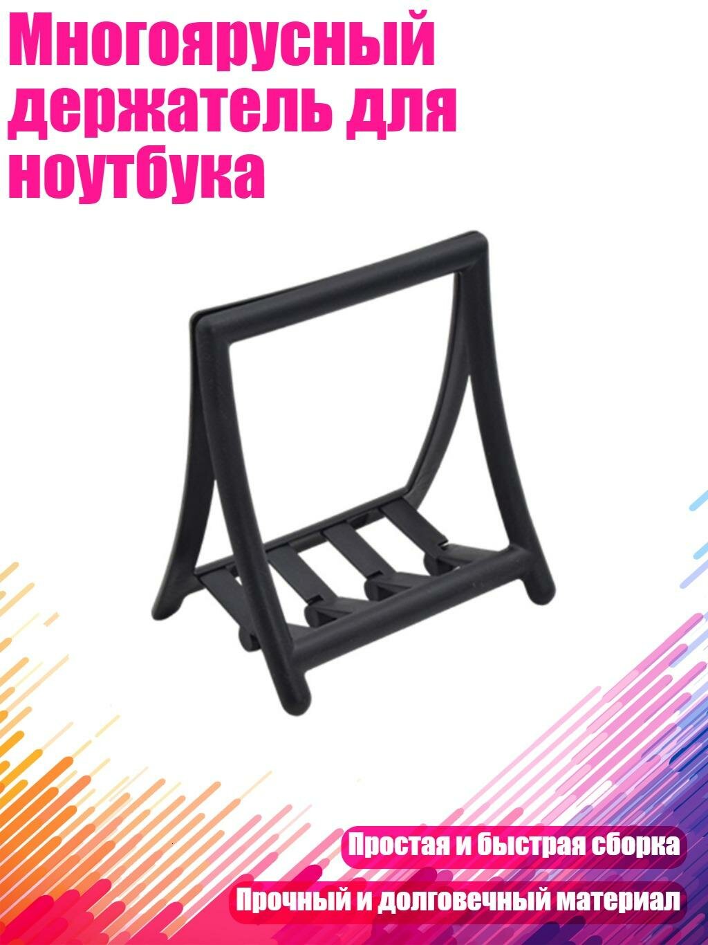 Многоярусный держатель для ноутбука, Черный