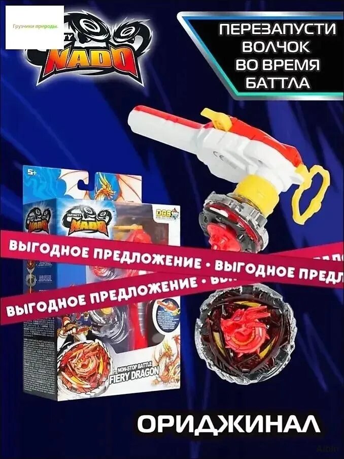Инфинити Надо. Волчок Ориджинал, "Fiery Dragon". Infinity Nado