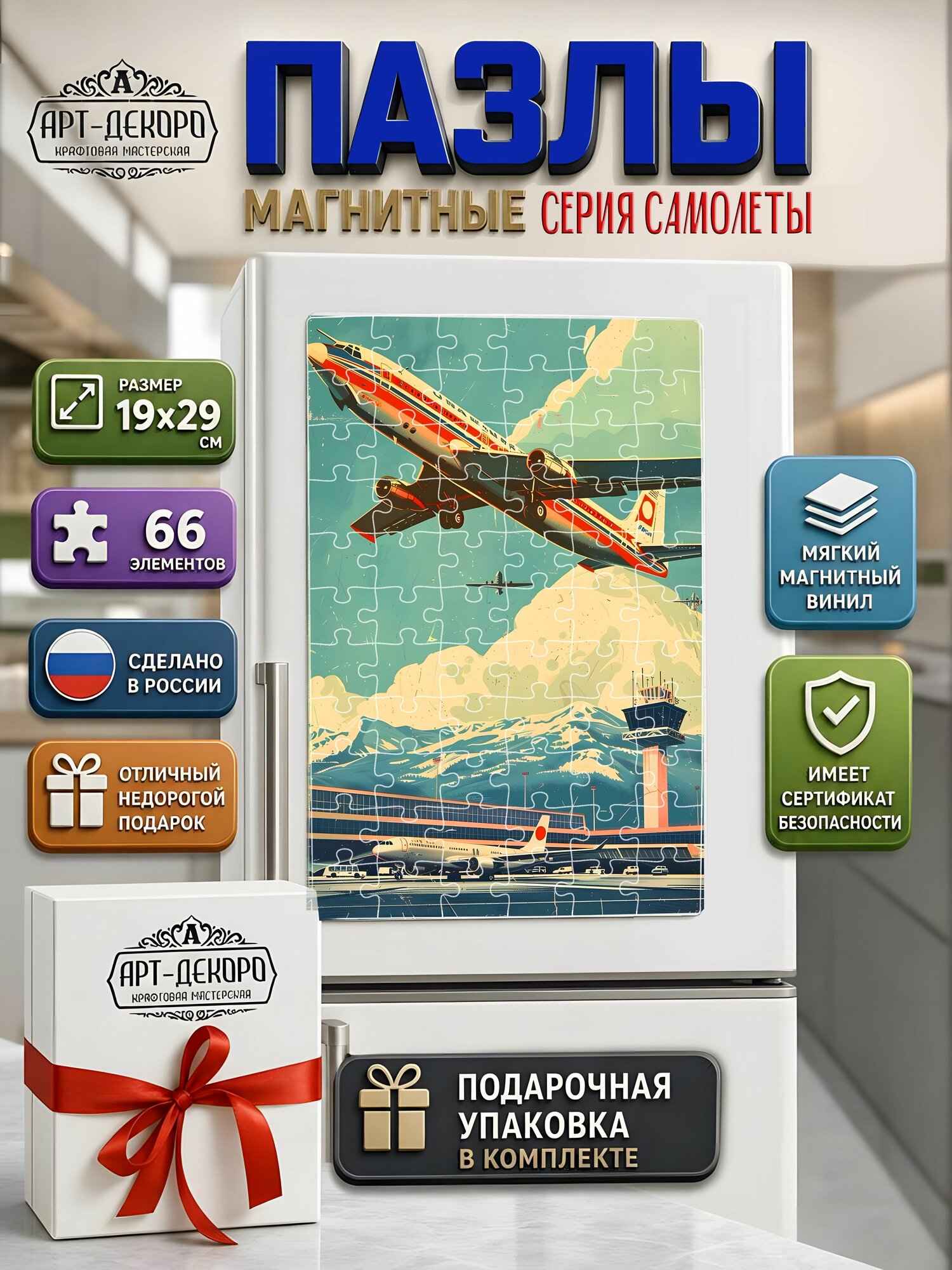 Пазлы "Самолет" Арт-Декоро, магнитные, 66 деталей, 29x19 см в подарочной упаковке