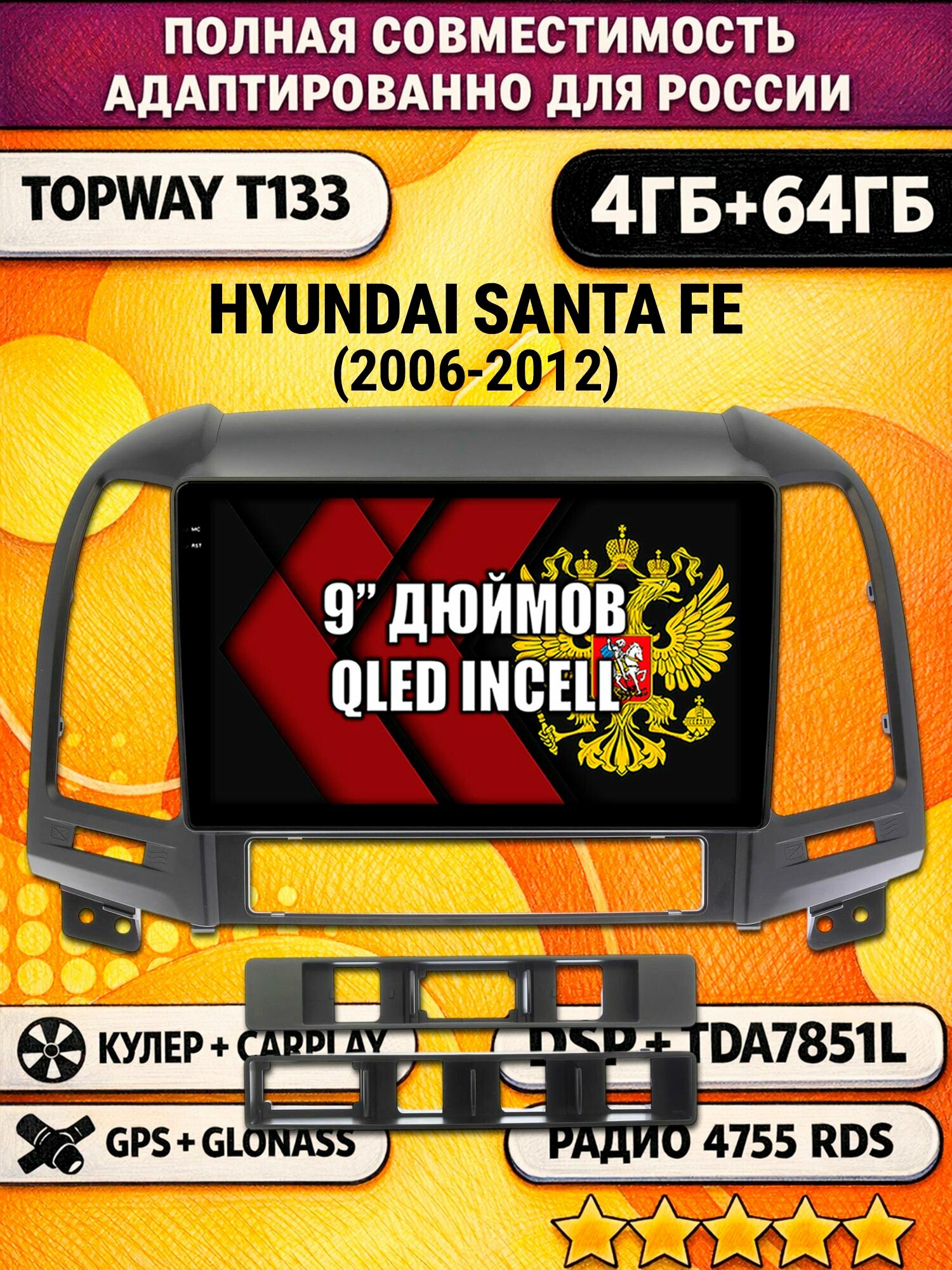 Штатная Андроид магнитола 9 дюймов для HYUNDAI SANTA FE (2006-2012), 4/64гб, DSP, беспроводной CarPlay и Android Auto, GPS и ГЛОНАСС