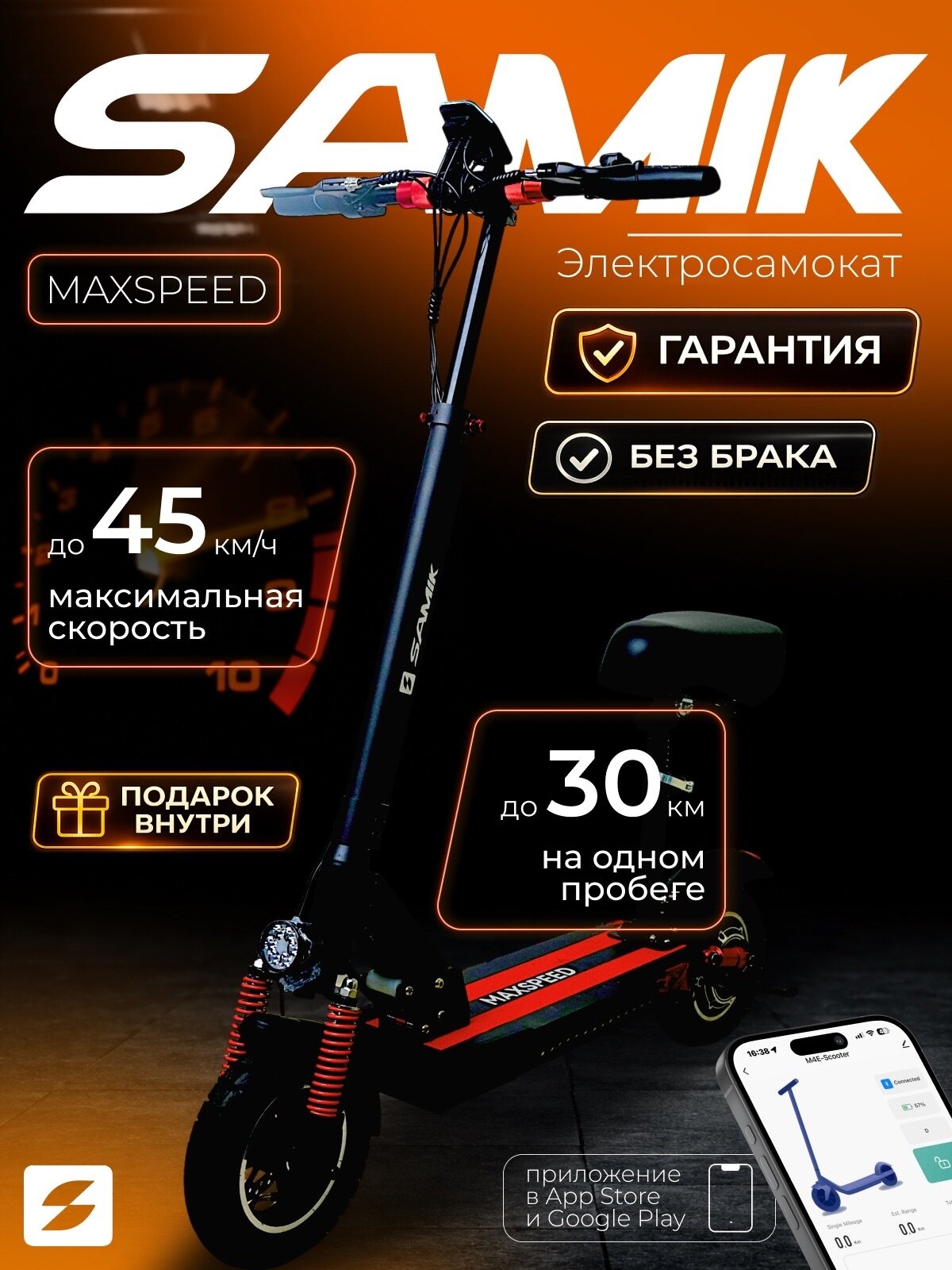 Электросамокат SAMIK Max Speed, взрослый, складной, с сиденьем, 45 км/ч