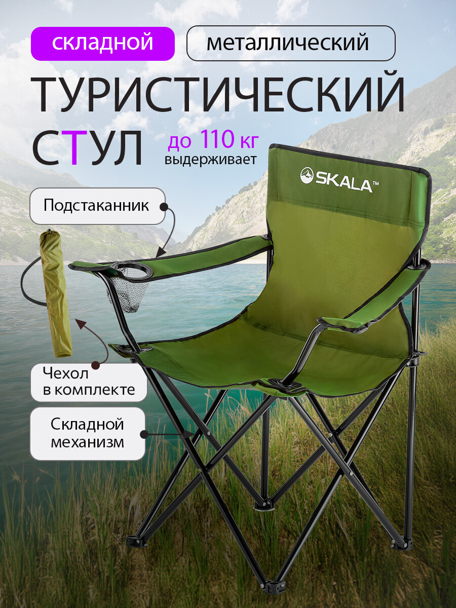 Стул туристический складной в чехле с подстаканником, до 110 кг, болотный