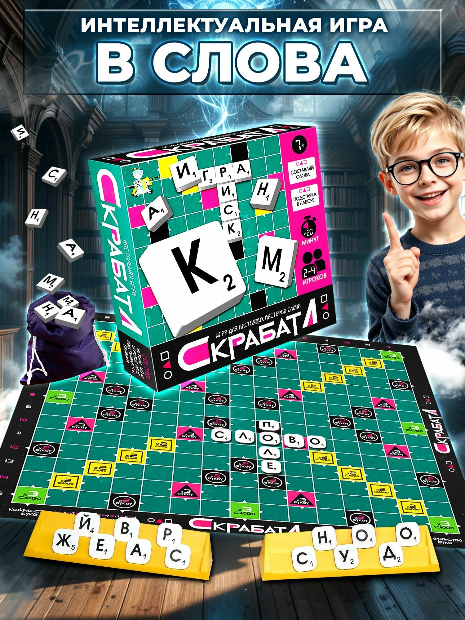 Настольная игра в слова для взрослых и детей Словодел "Скрабатл" (эрудит, скрабл, скрэббл, подарок на день рождения, для мальчика, для девочки) Десятое королевство
