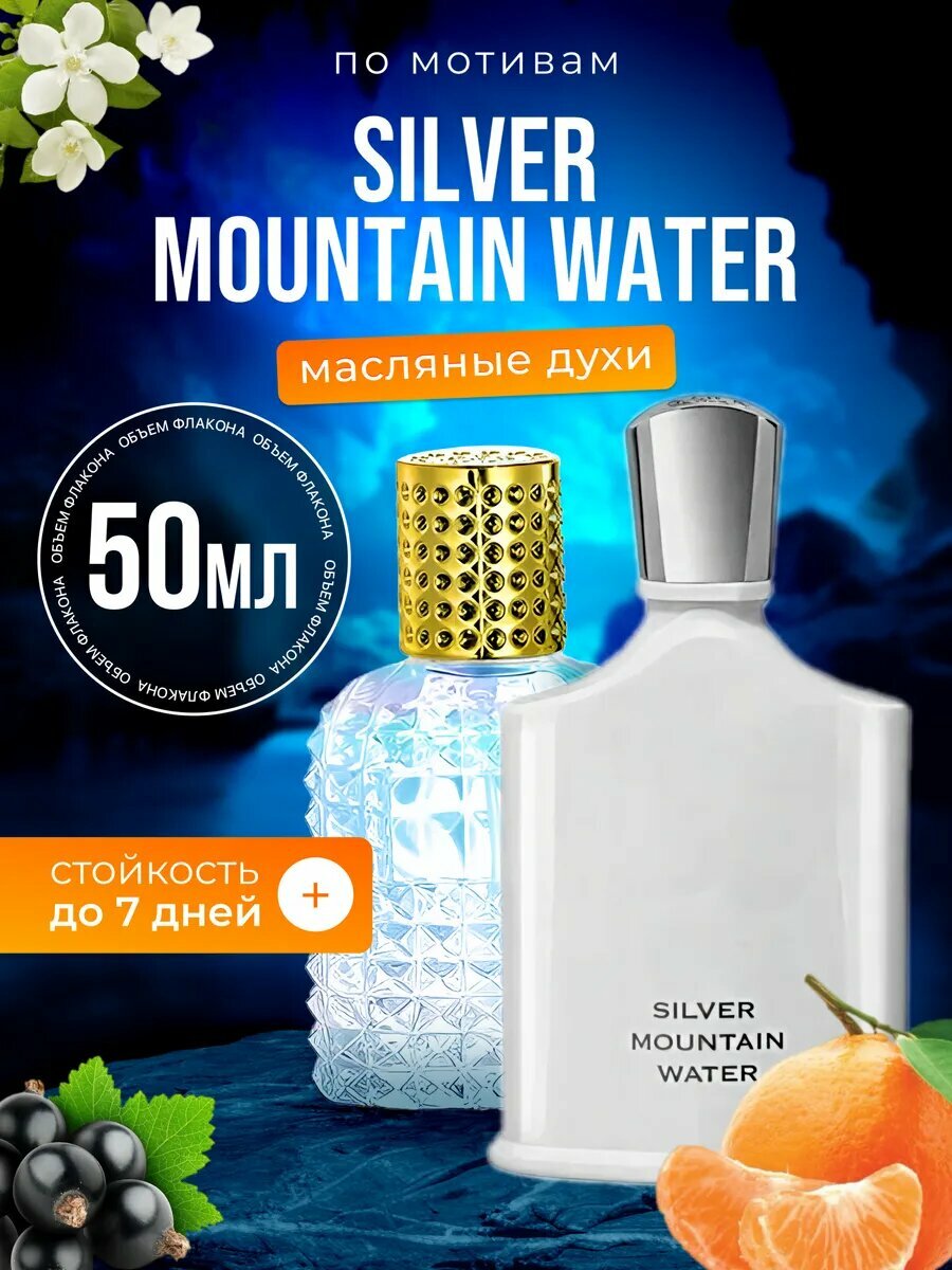 Духи масляные Silver Mountain Water Крид Сильвер Маунтин