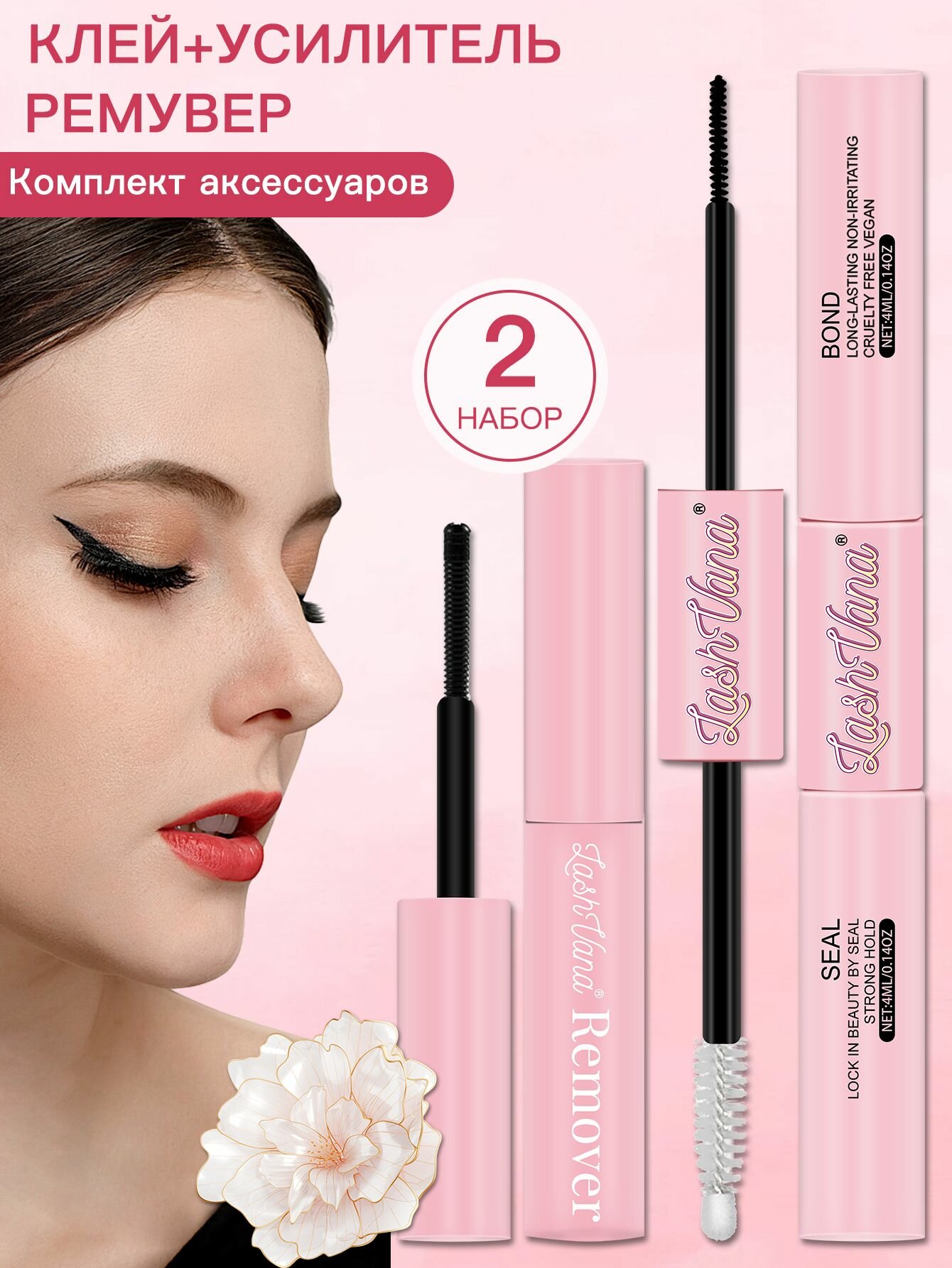 Клей для накладных ресниц Lashvana, гипоаллергенный, натуральный состав, 9мл