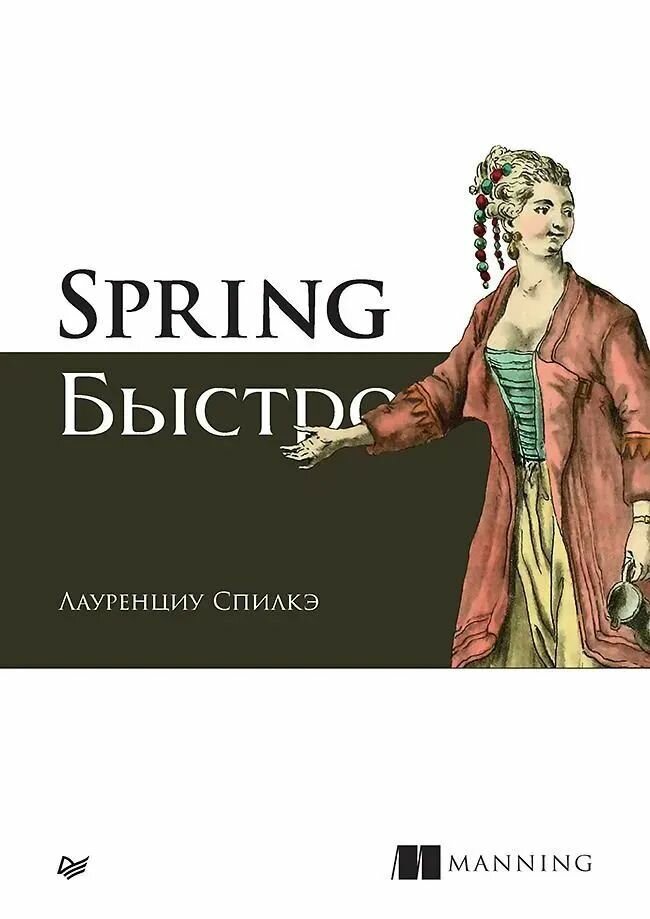 Spring быстро Reprinted books