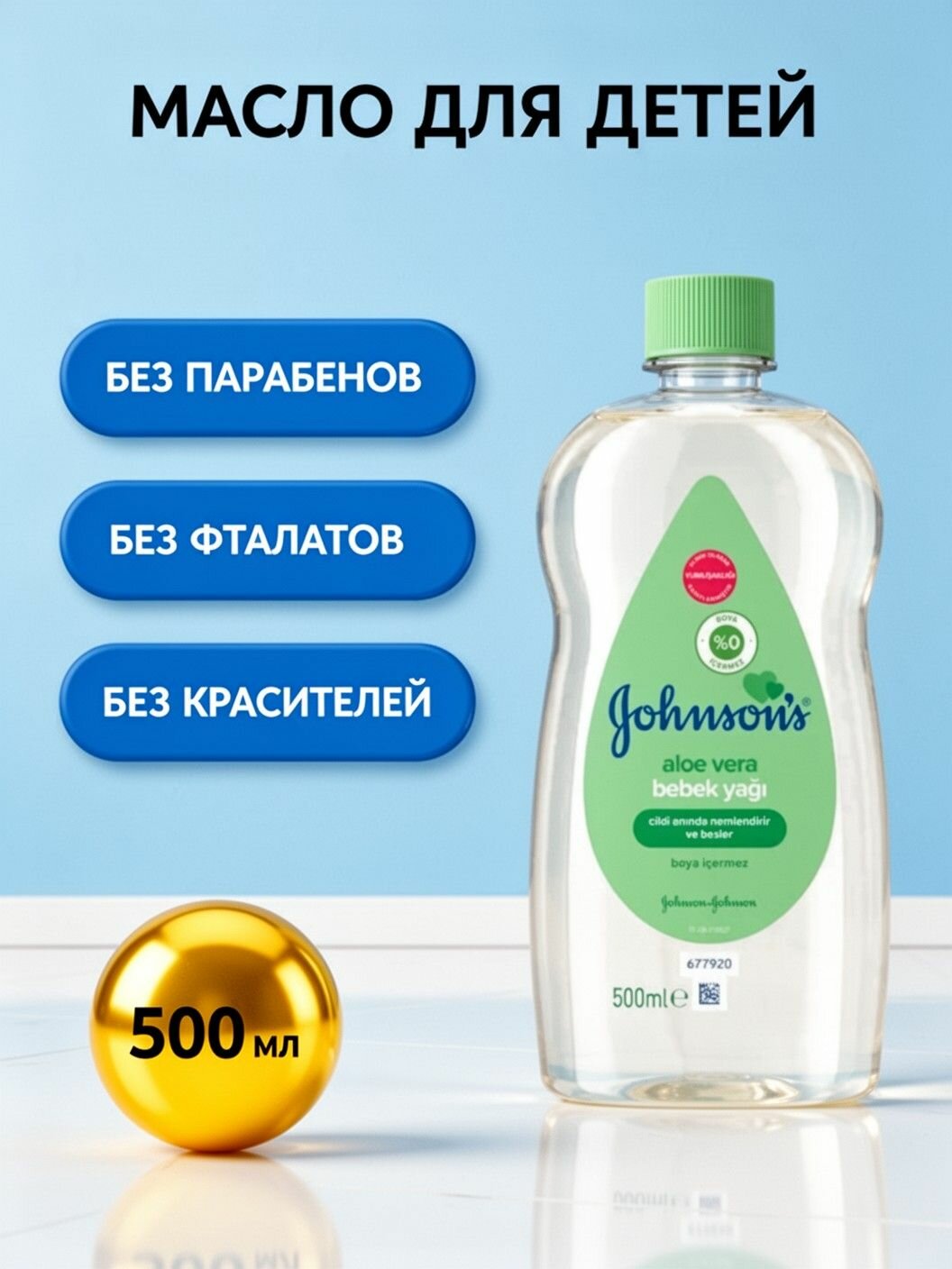 Масло 500 мл с алоэ вера Johnson's baby для детей - увлажняющее детское масло Джонсонс беби