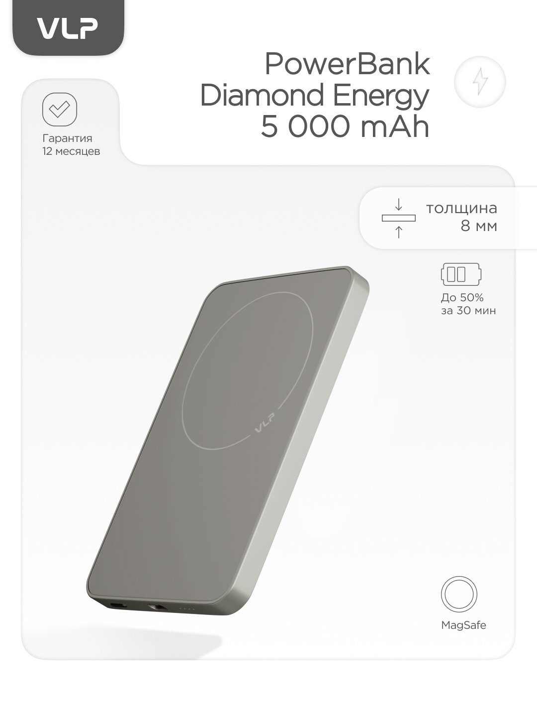Powerbank VLP Diamond Energy MagSafe, Qi2, 5000 mAh, USB-C, натуральный титан