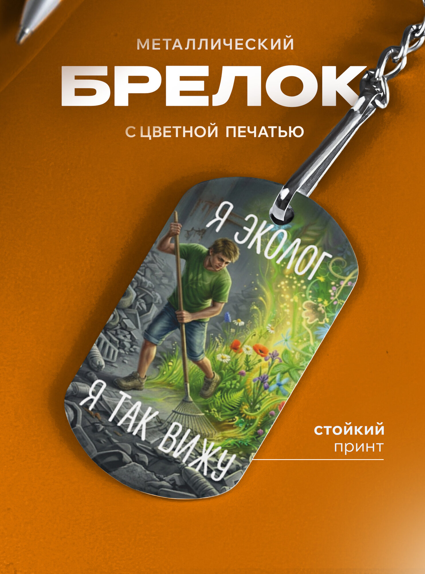 Брелок