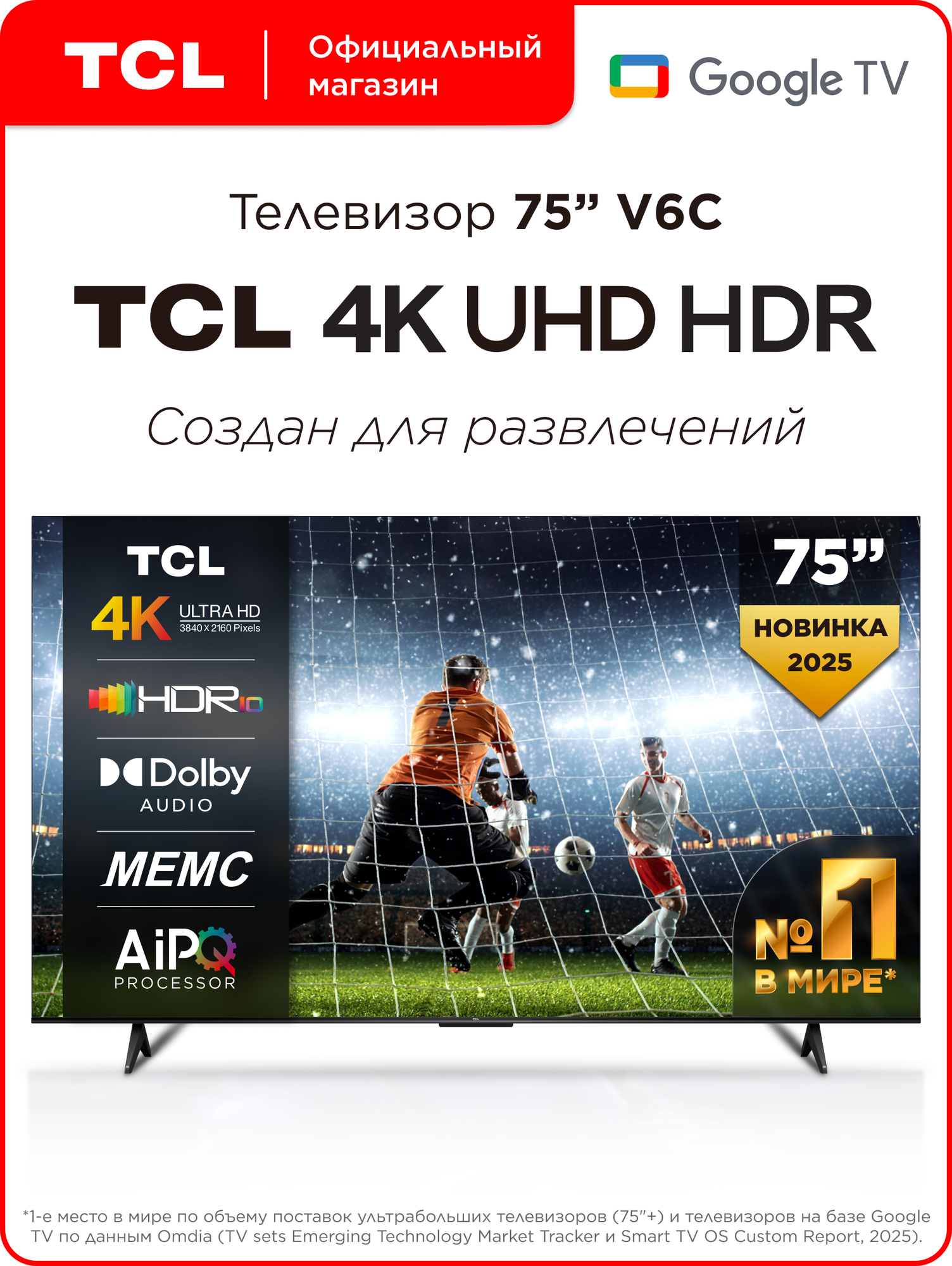 Телевизор TCL 75" V6C 4K HDR MEMC Google TV, Смарт ТВ, 75 дюймов