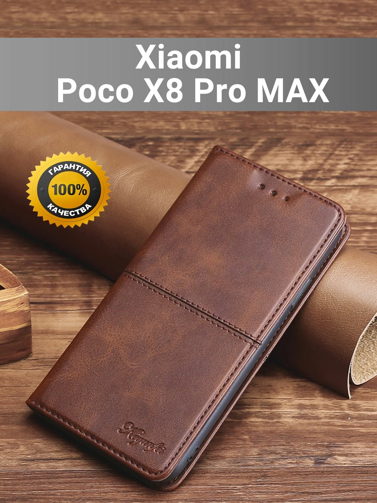 Чехол книжка elitcase на Xiaomi Poco X8 Pro Max / Поко Х8 Про Макс (Тёмно-коричневая)