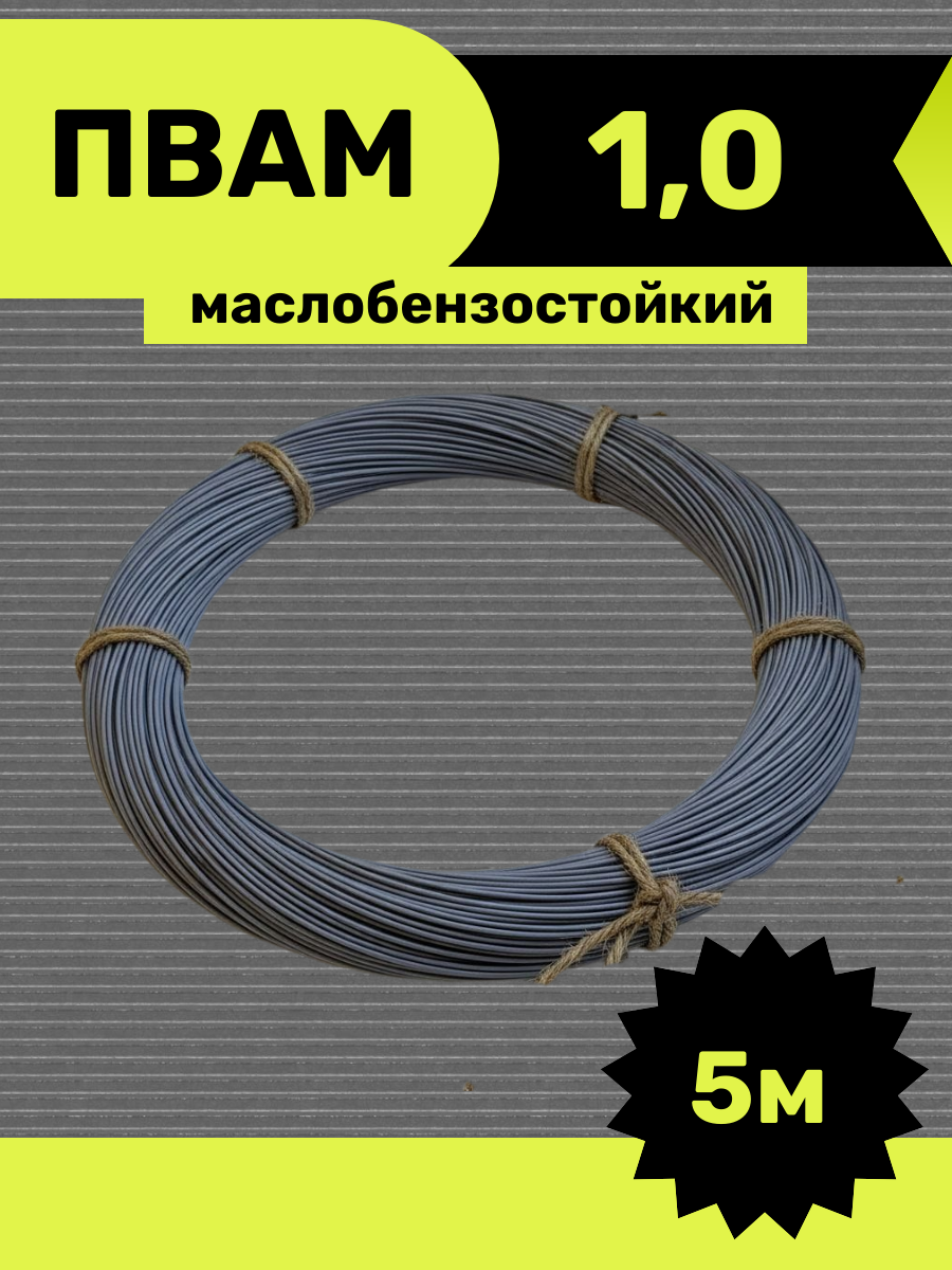 Провод автомобильный пвам 1,0 кв. мм, серый 5м