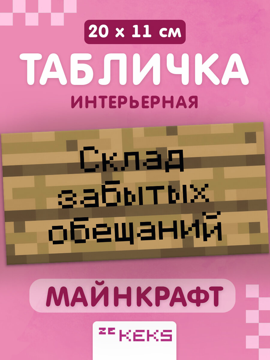 Табличка ZEKEKS Minecraft, на дверь, подвесная, дерево, бежевая, 20 см x 11 см