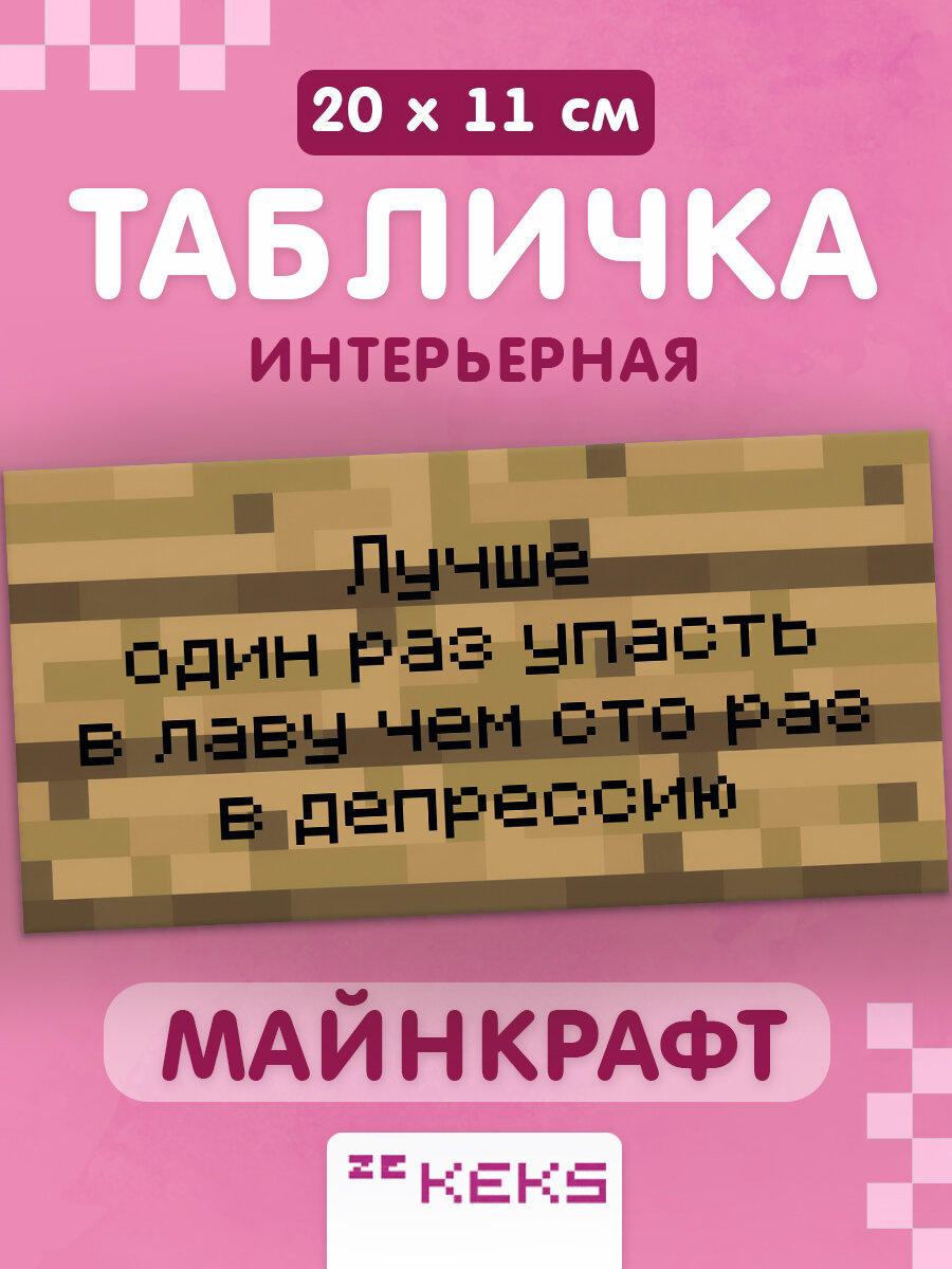 Табличка ZEKEKS Minecraft, на дверь, подвесная, дерево, бежевая, 20 см x 11 см