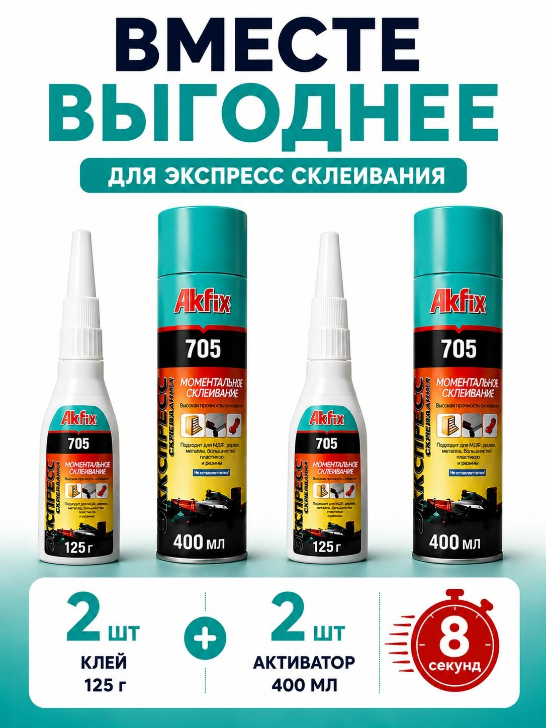 Супер клей универсальный Akfix 705