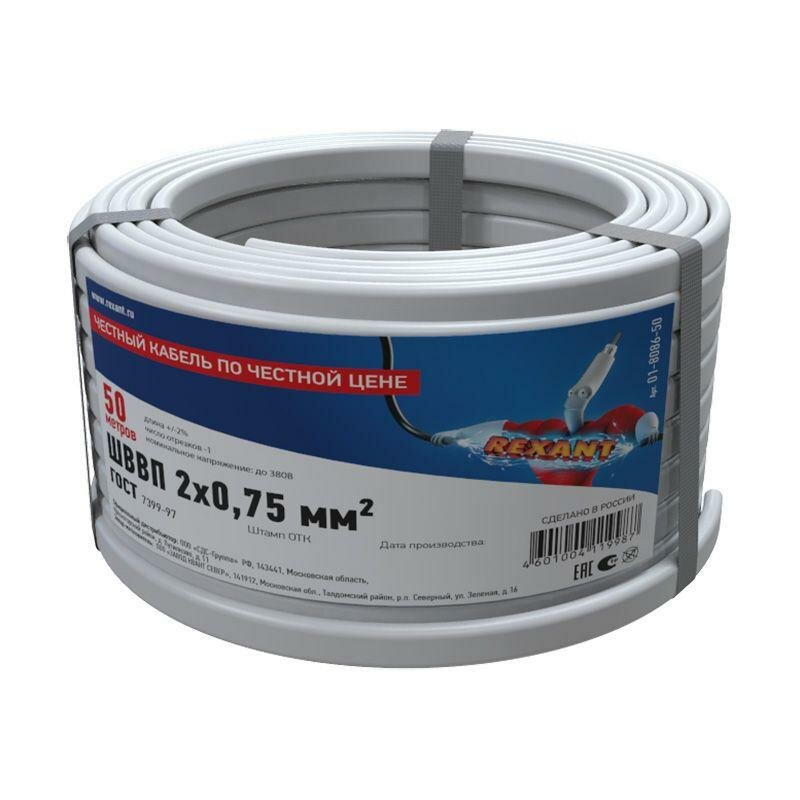 Провод ШВВП 2х0.75 (уп.50м) Rexant 01-8086-50