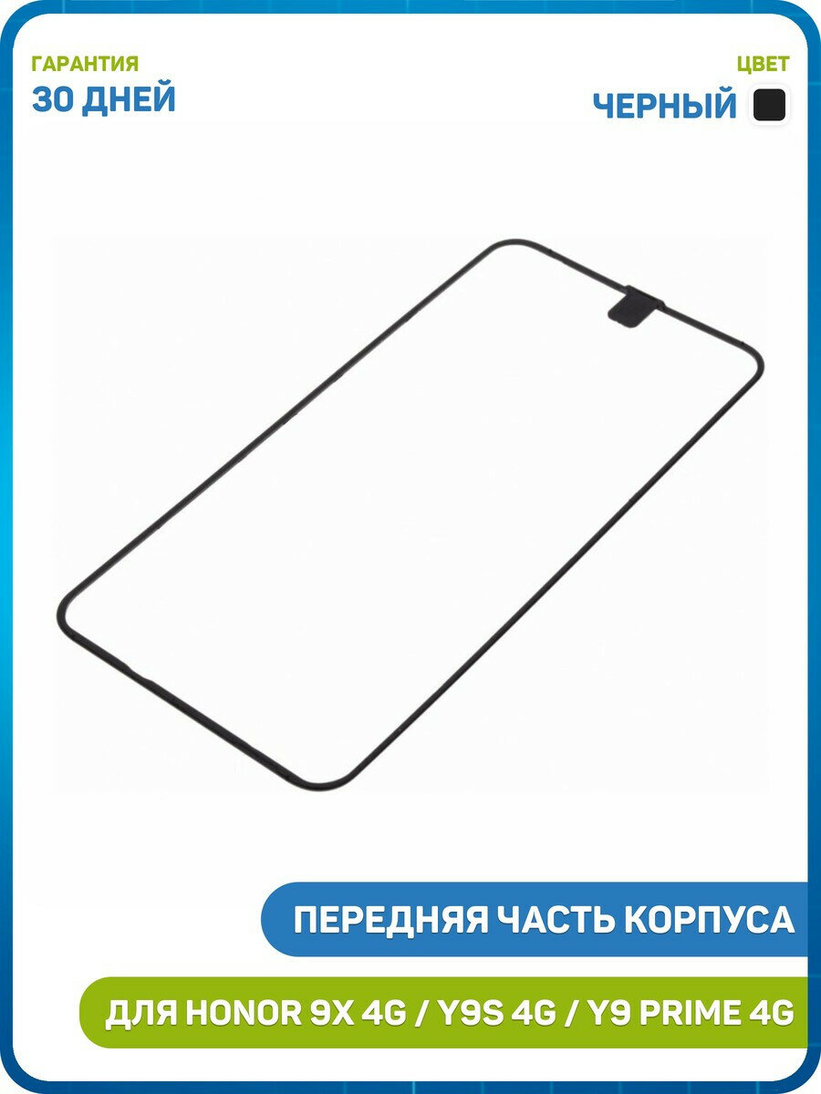 Передняя часть корпуса для Huawei Honor 9X 4G / Y9s 4G (STK-L21) Y9 Prime (2019) 4G, черный