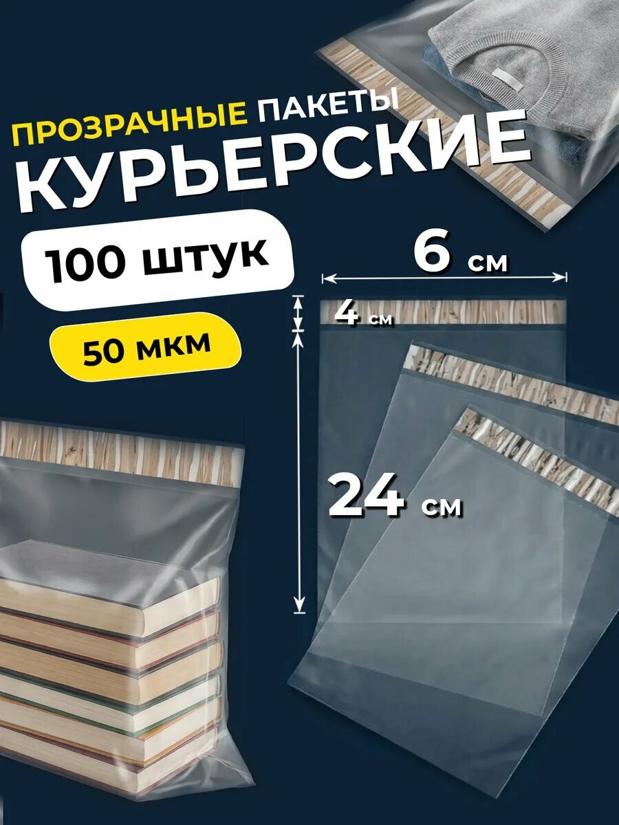 Курьерский пакет PackGift, 6x25 см, прозрачный, без кармана, 50 мкр
