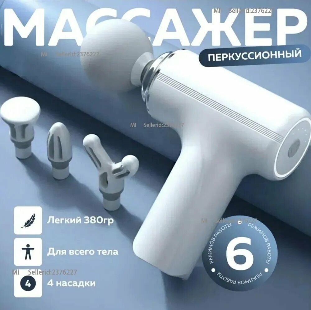 Массажер электрический, перкуссионный, антицеллюлитный, с вибрацией