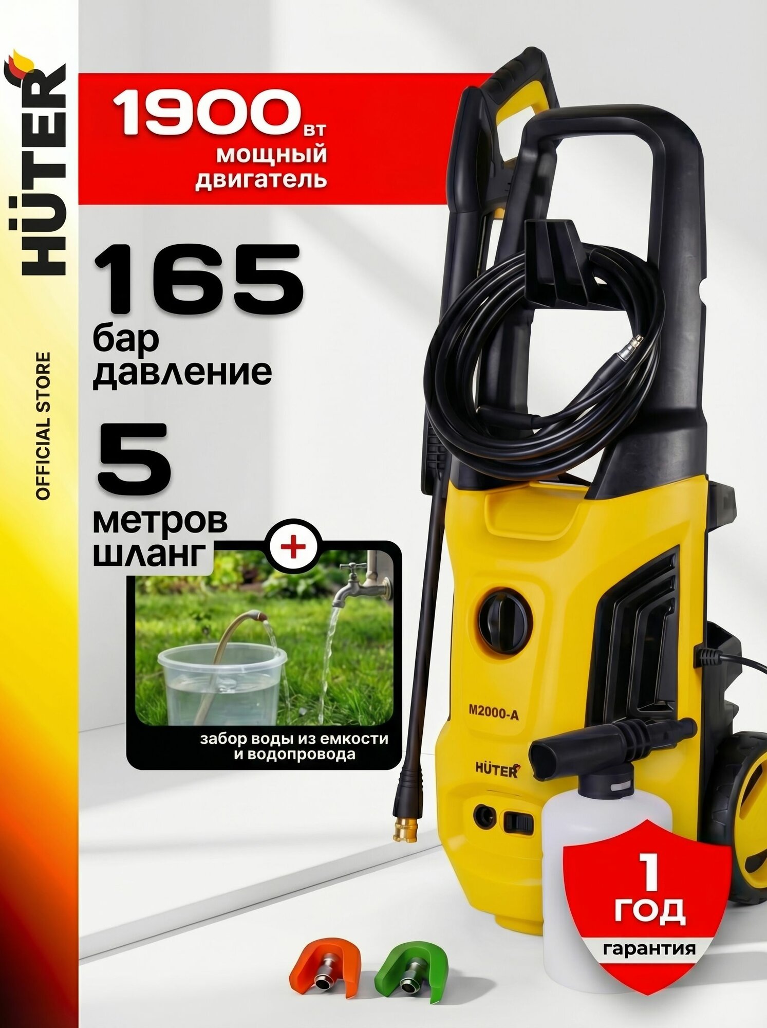 Мойка высокого давления , минимойка , Huter M2000-A (165 бар, 1900вт, с функцией самовсасывания)