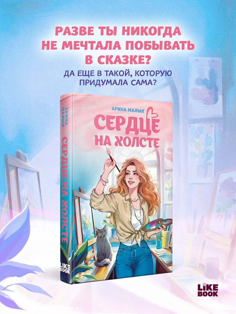 Сердце на холсте — фото 1