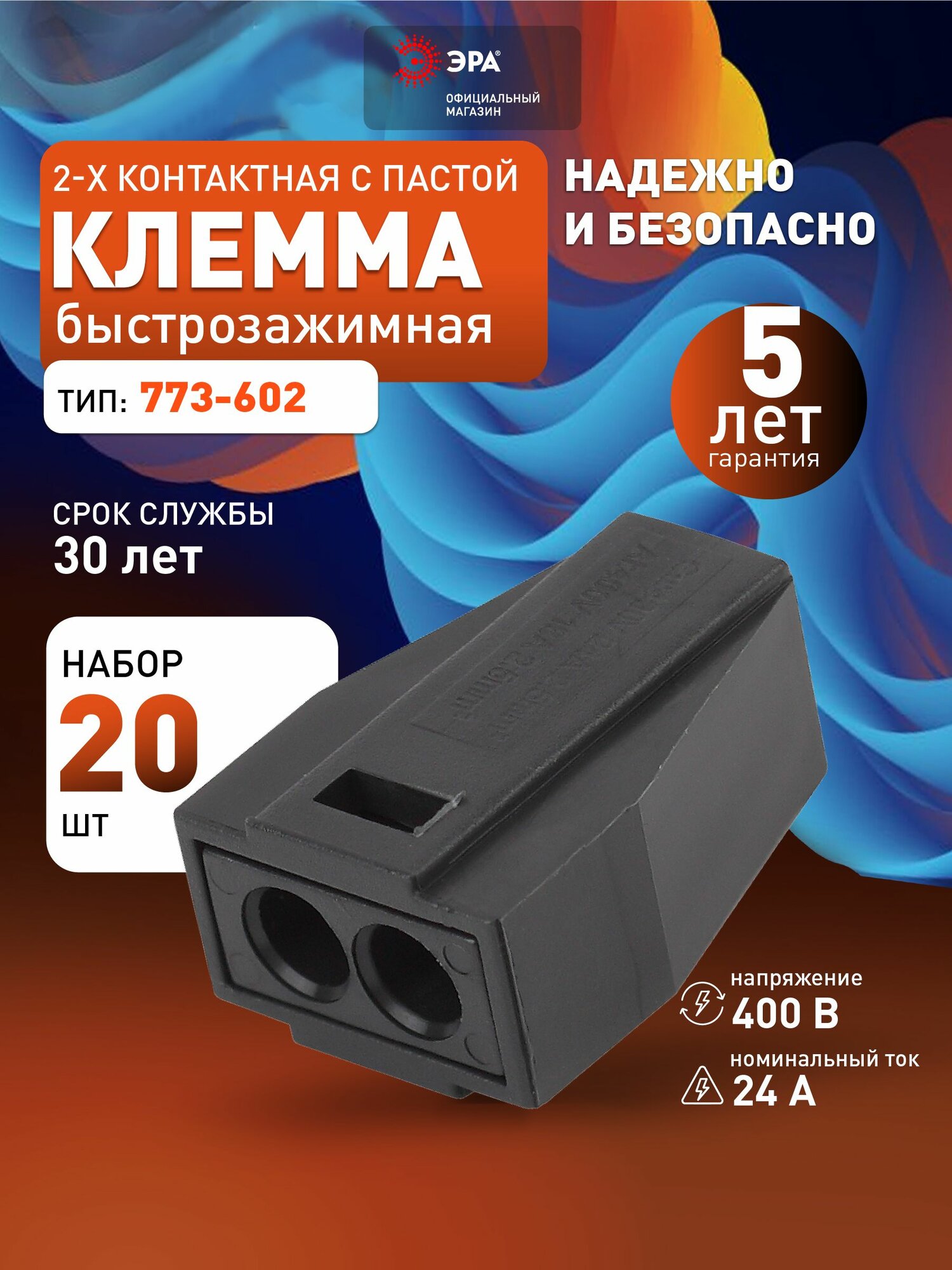 Клемма быстрозажимня ЭРА 773-602 с пастой 2-контактная 0.75-4.0 мм2 20 шт
