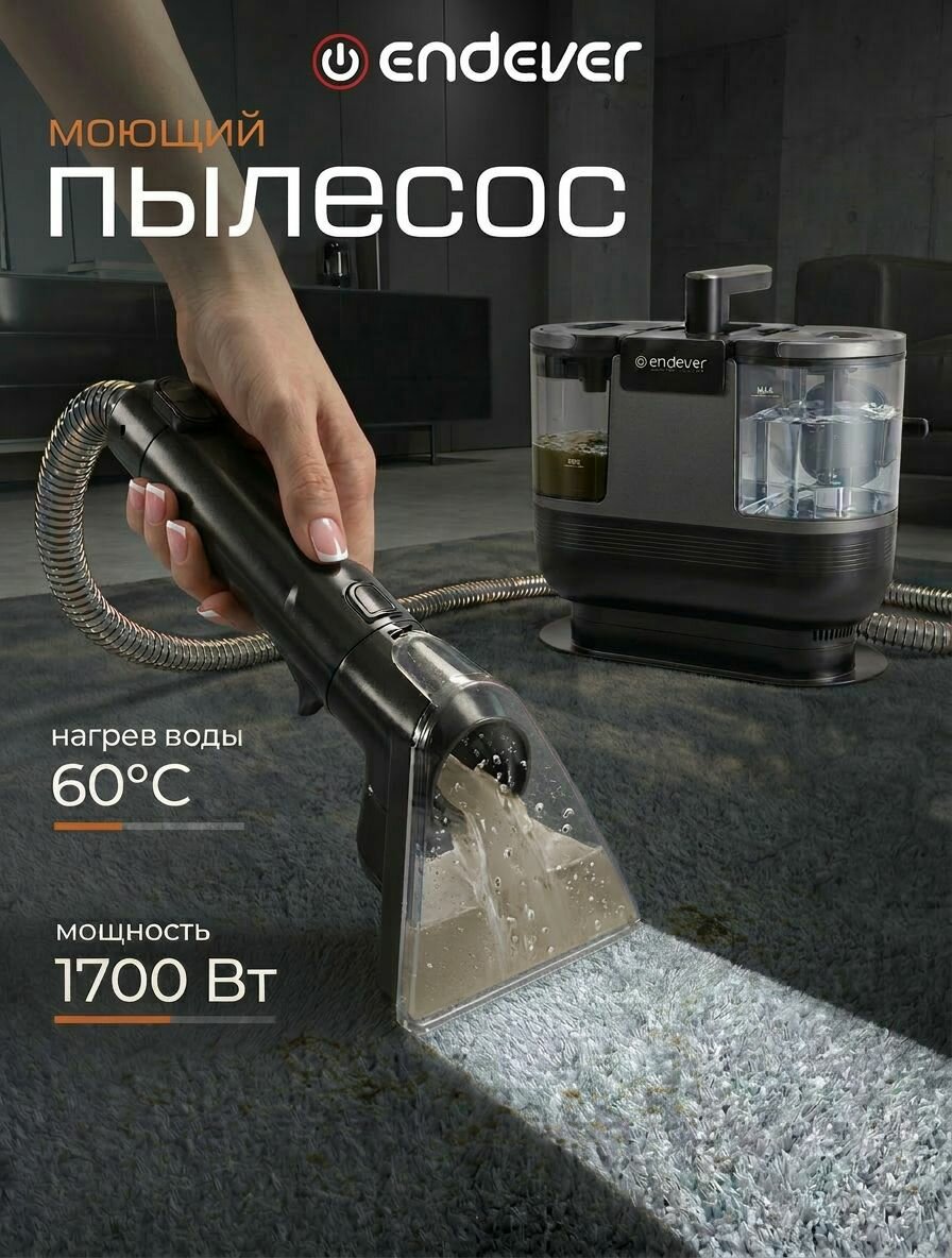 ENDEVER Моющий пылесос для ковров, мягкой мебели, твердых поверхностей / химчистка для дома и салона автомобиля с насадками / пар, холодная, горячая вода 1700 Вт SkyClean VC-110