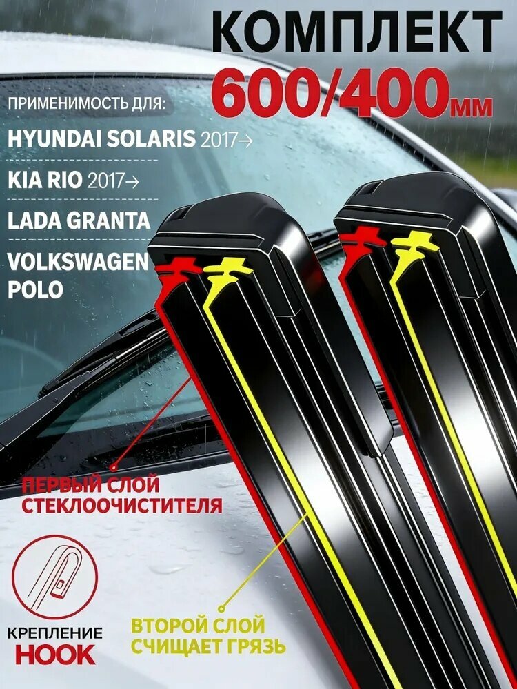 Щетка стеклоочистителя Бескаркасная, арт. 990, 60 см + 40 см